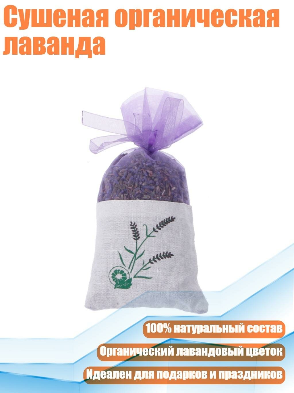 Сушеная органическая лаванда, Фиолетовый