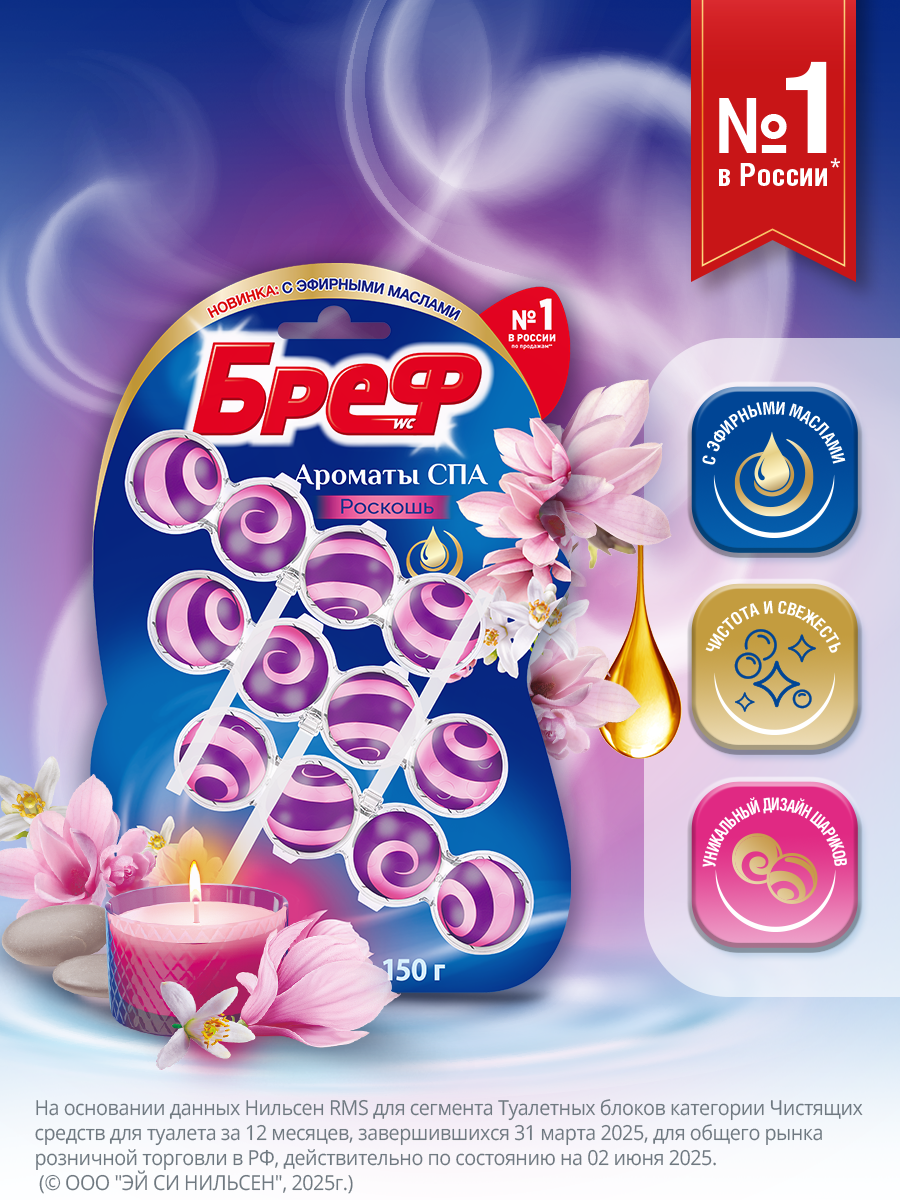 Туалетный блок Бреф Ароматы СПА Роскошь в виде блока очистителя для унитаза, средство для туалета 3 блока (150г)
