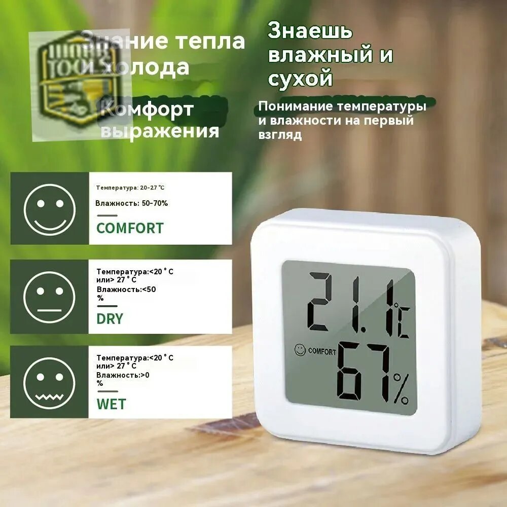 Гигрометр комнатный, термометр, измеритель влажности, цифровой, беспроводной, белый, 1 шт — фото 1