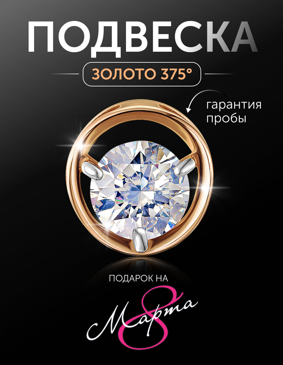 Подвеска, красное золото, 375 проба, родирование, фианит