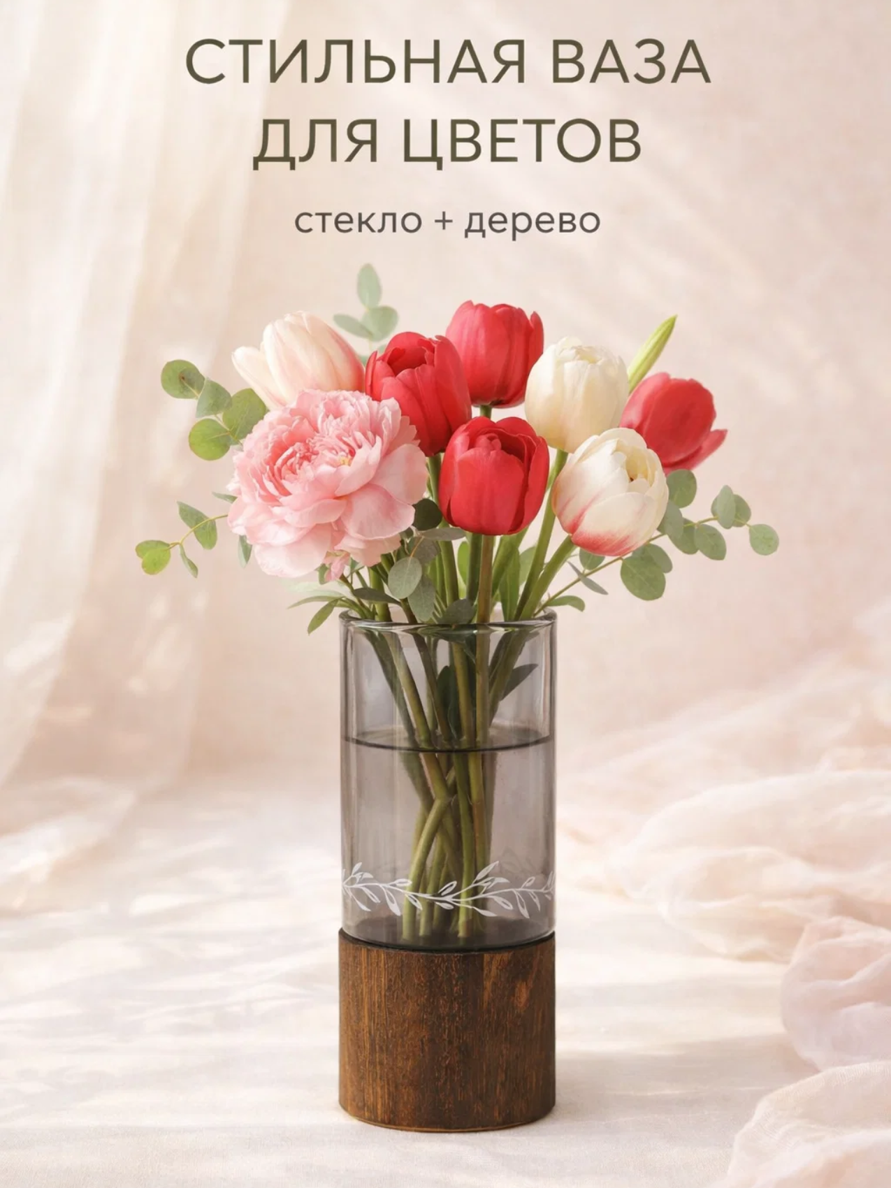 Ваза для цветов, 10 х 25,5 х 10 см, стеклянная, с деревянной подставкой из темного стекла