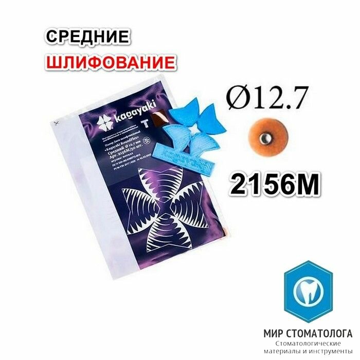 2156M Диски РоундФлекс Т средние 12,7 мм (Sof-Lex 8692M), RoundFlex T