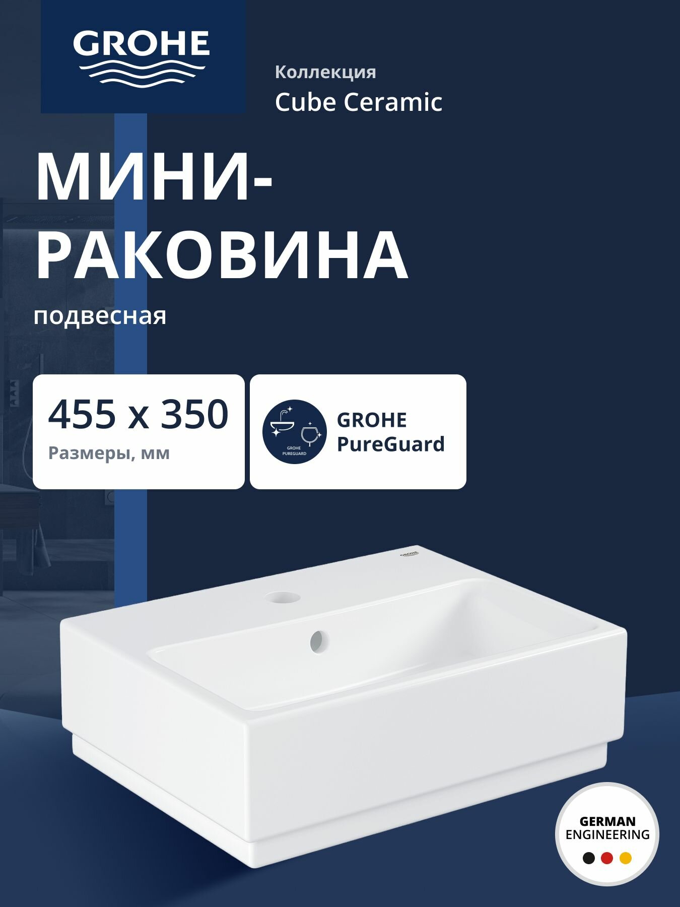 Мини-раковина 45, GROHE Cube Ceramic, альпин-белый, (3948300H)