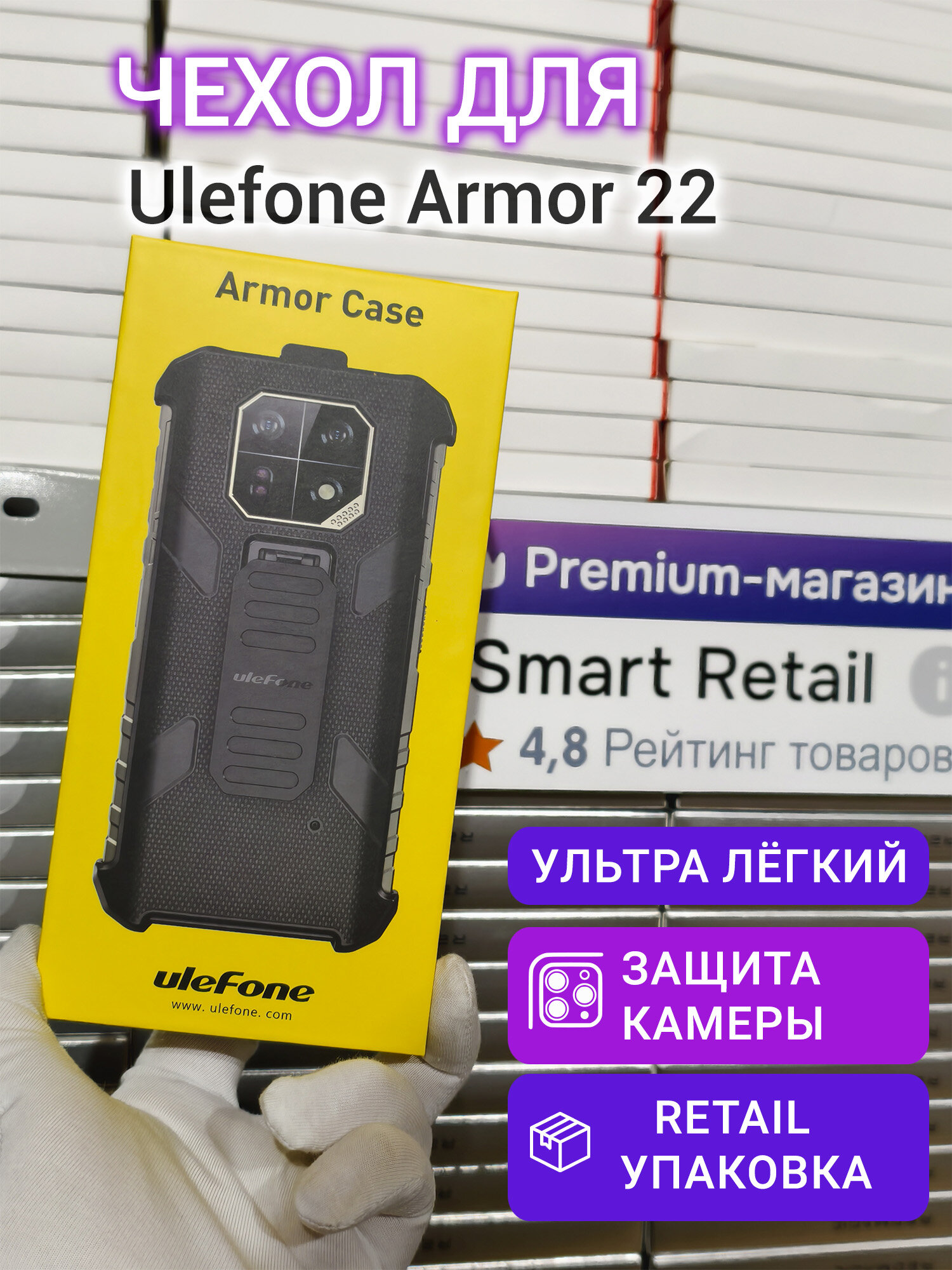 Оригинальный защитный чехол для смартфона Ulefone Armor 22 чёрный