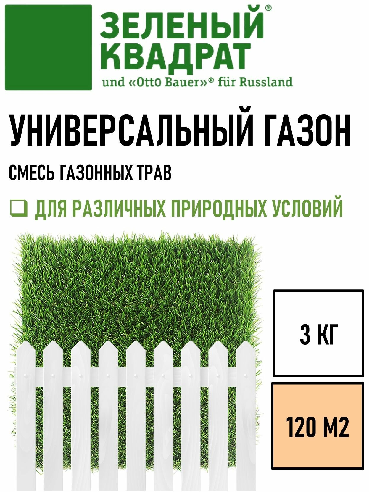 Семена газона 3 шт. Зеленый Квадрат универсальный 1 кг, неприхотливая смесь для загородного озеленения