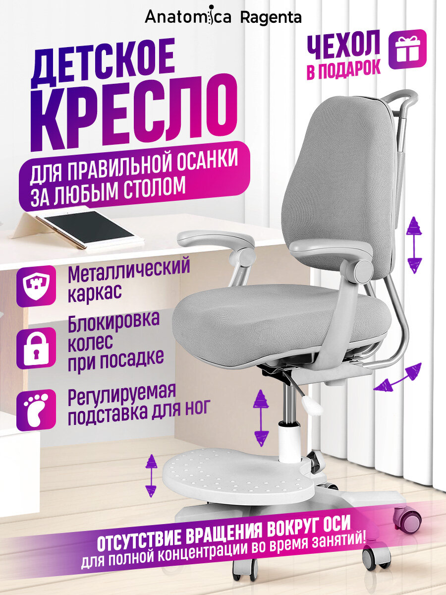 Детское кресло Anatomica Ragenta с подлокотниками серый