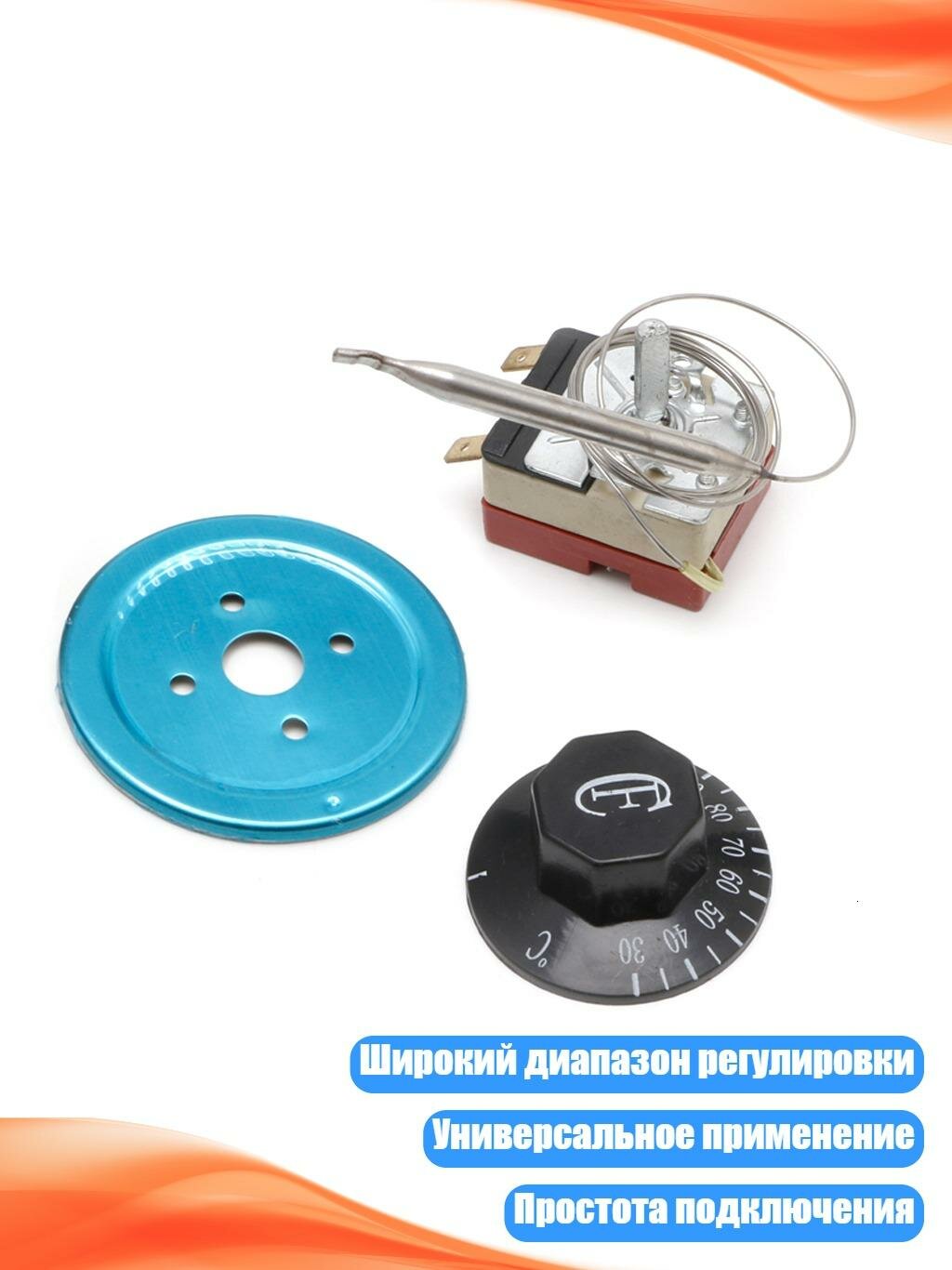 Термостат с капиллярным датчиком