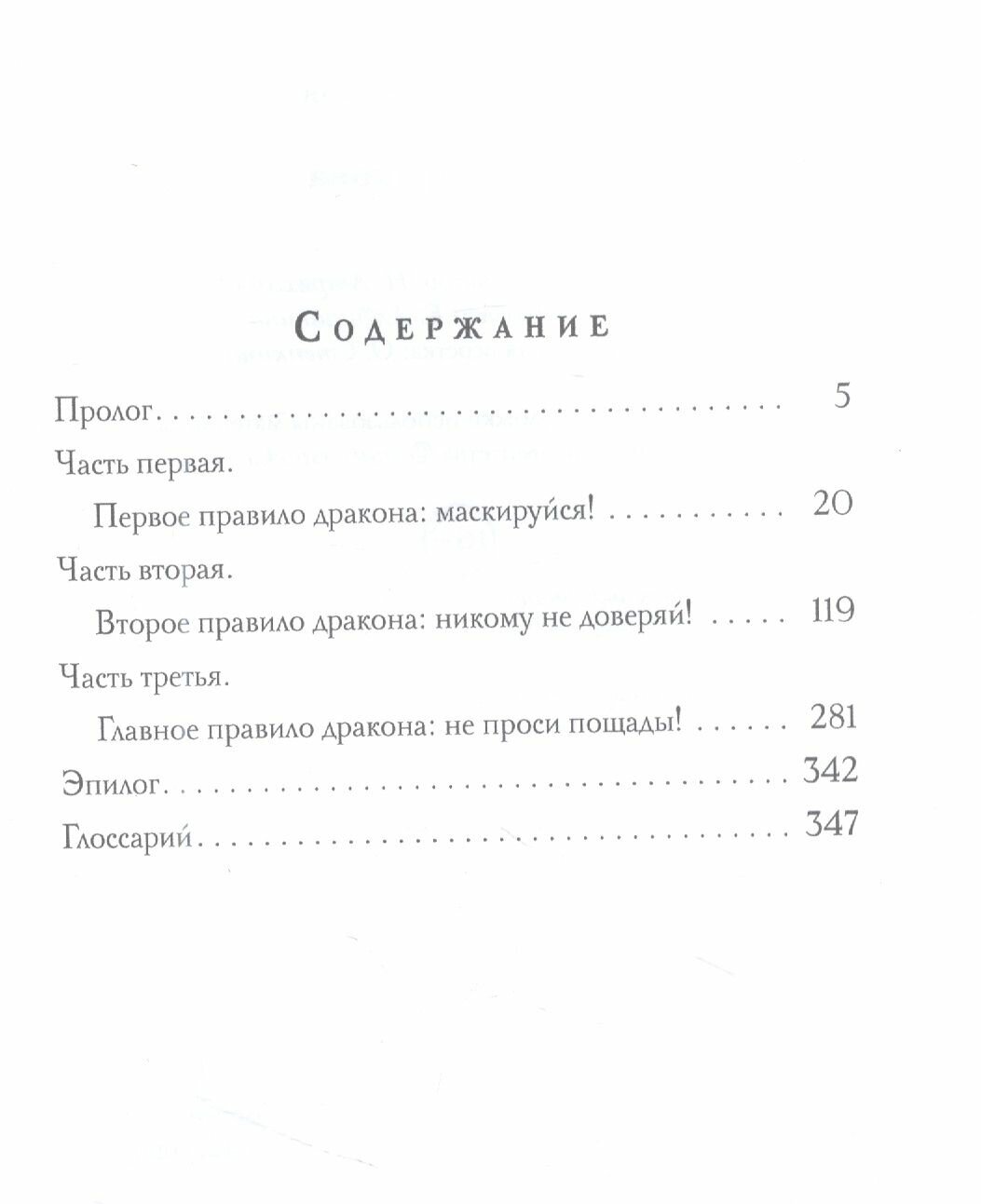 Кодекс дракона — фото 1