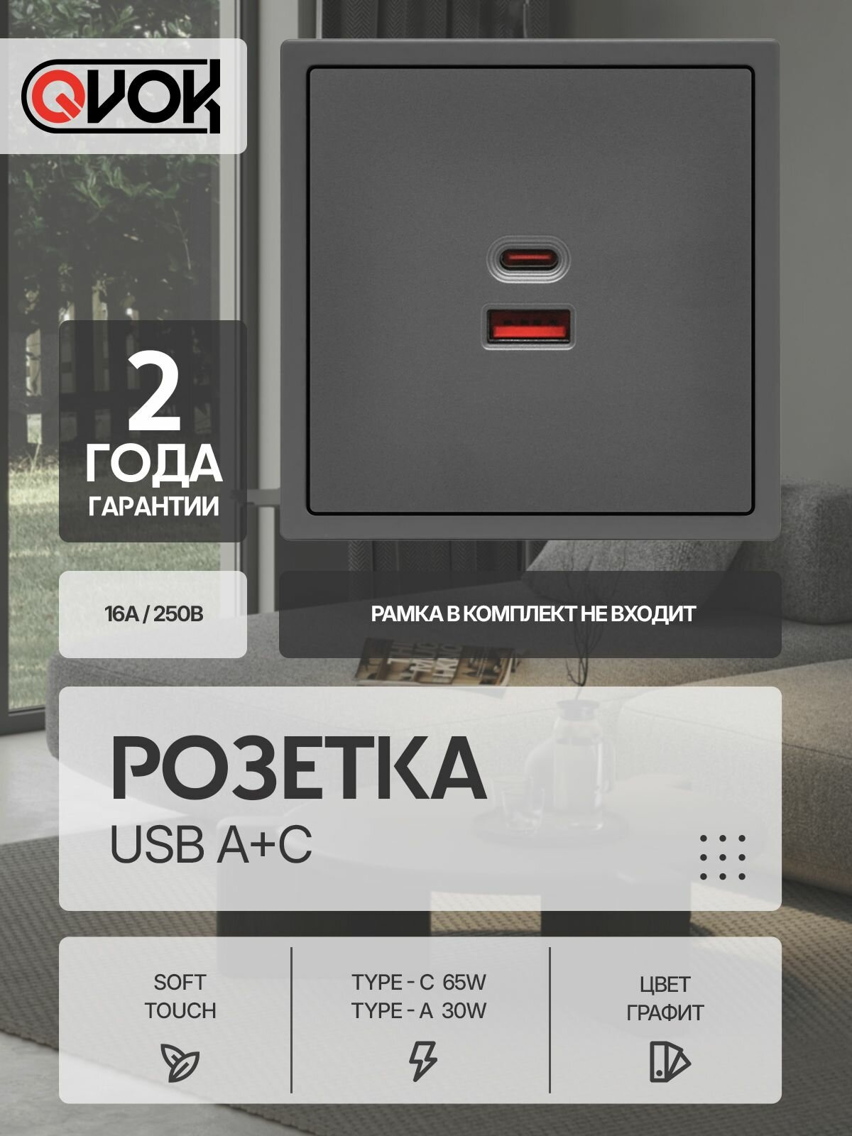 Розетка 65W с Type-C и USB-A Qvok Slim быстрая зарядка с заземлением серый матовый