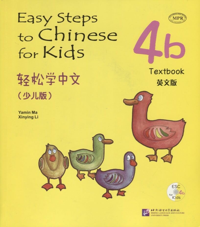 Easy Steps to Chinese for kids 4B - SB&CD / Легкие Шаги к Китайскому для детей. Часть 4B - Учебник с CD (на китайском и английском языках)