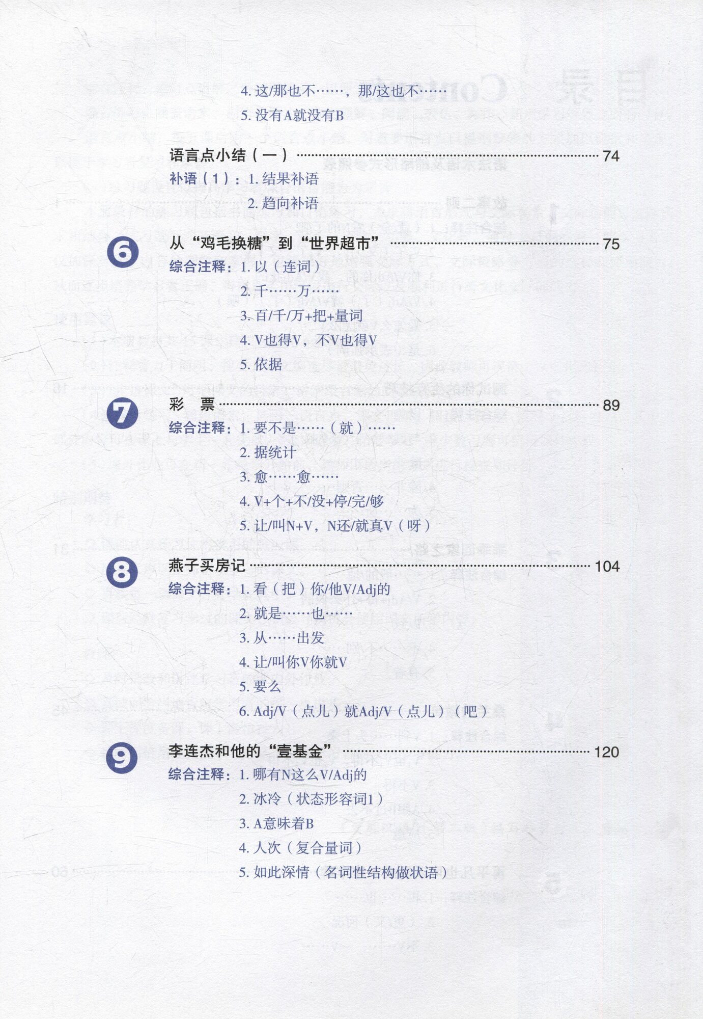Developing Chinese (2nd Edition) Intermediate Comprehensive Course II — фото 1