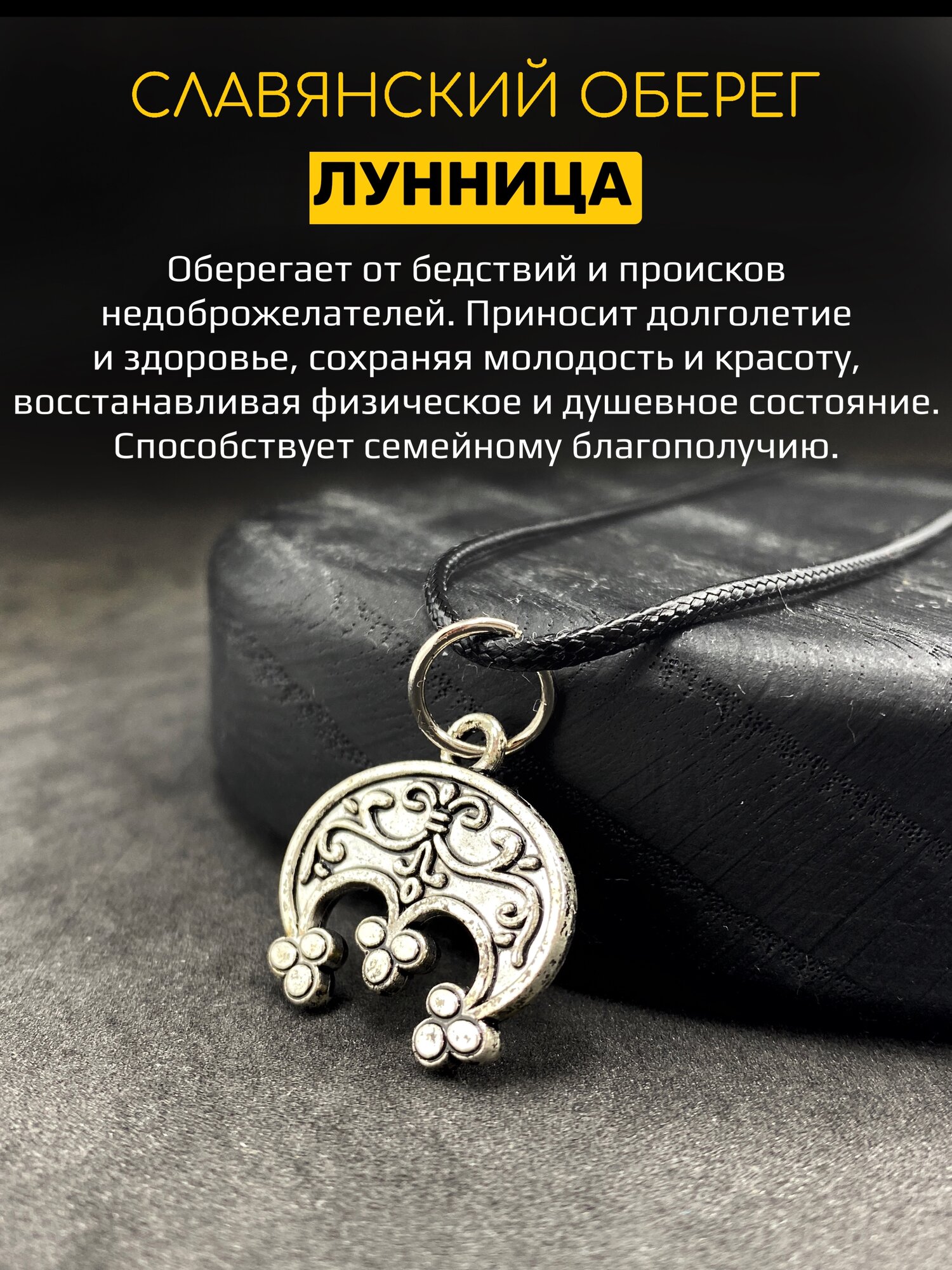 Славянский оберег, подвеска