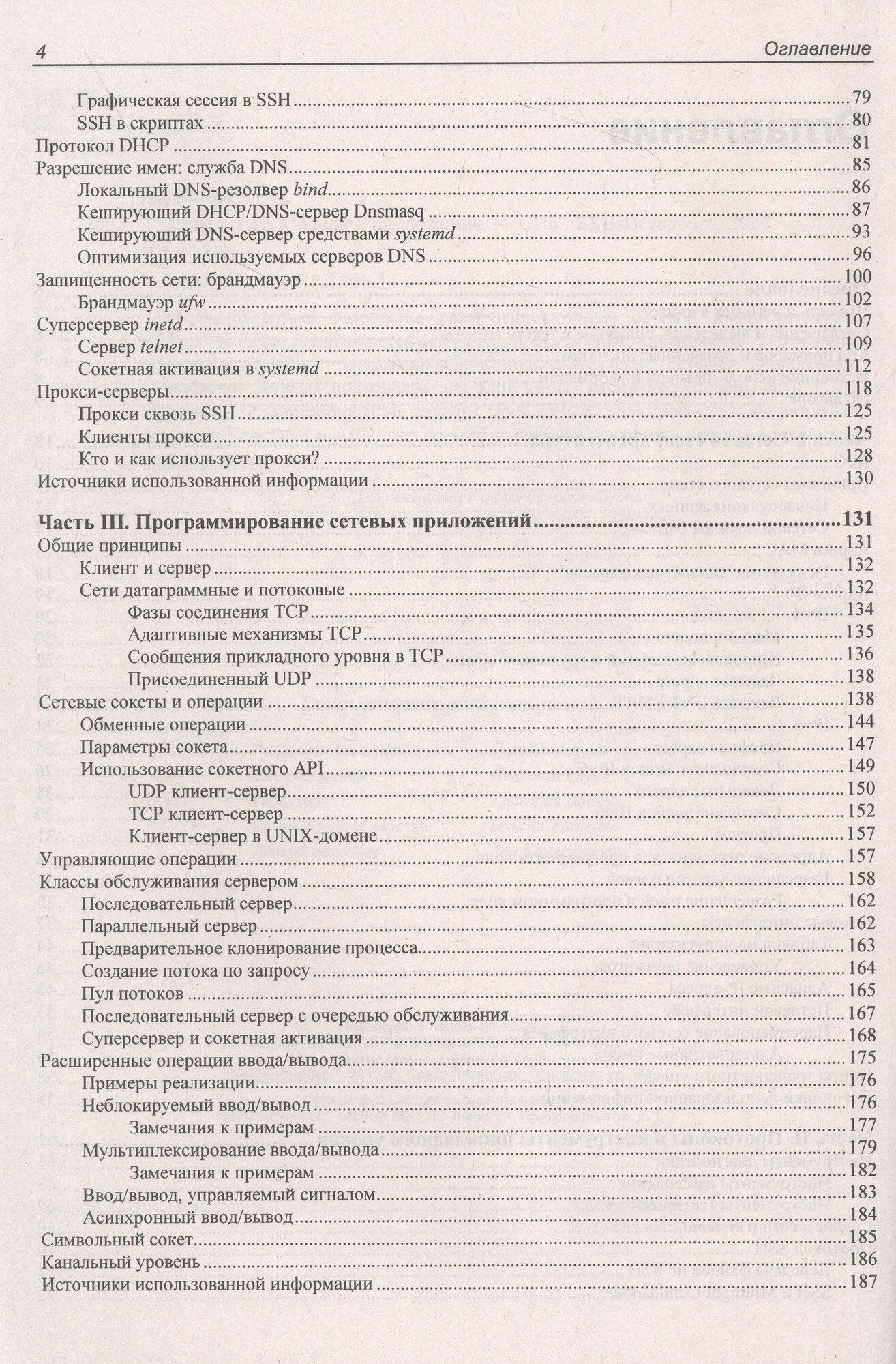 Сети Linux. Модели и приложения — фото 1