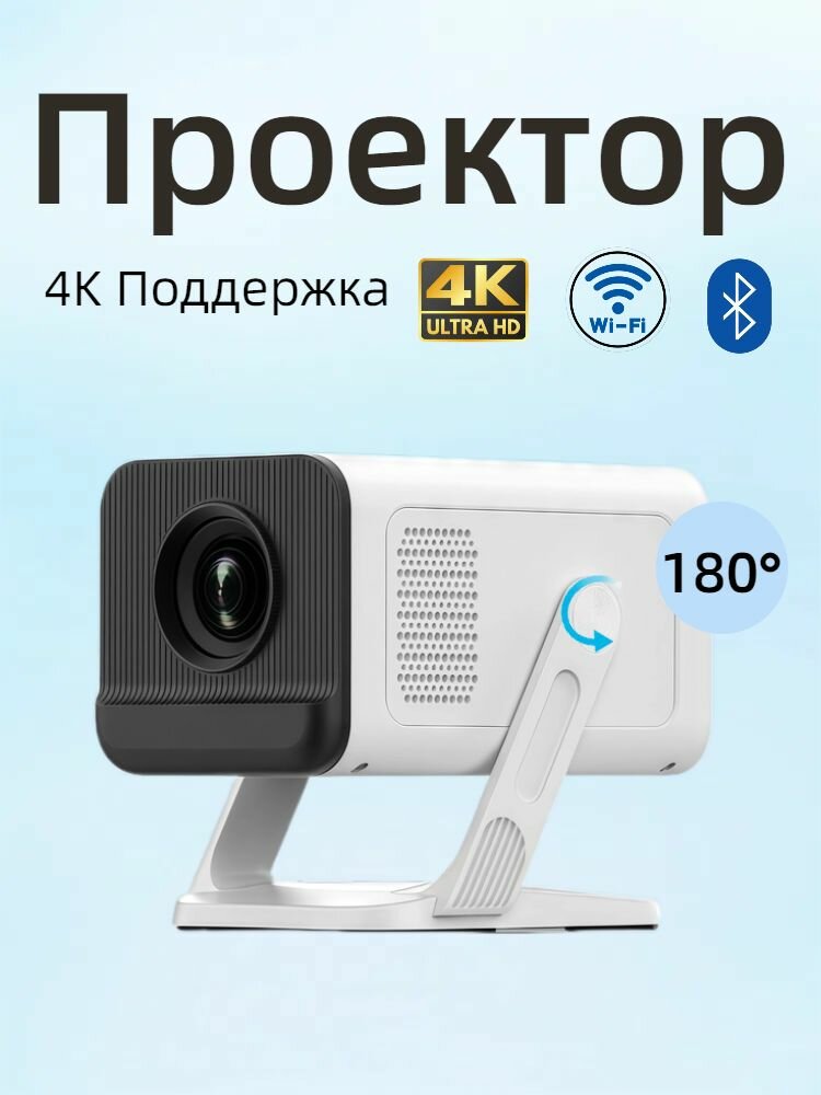 Проектор Wemi X1AQ, 1280х720, Wi-Fi, Bluetooth, Android, 4К Поддержка