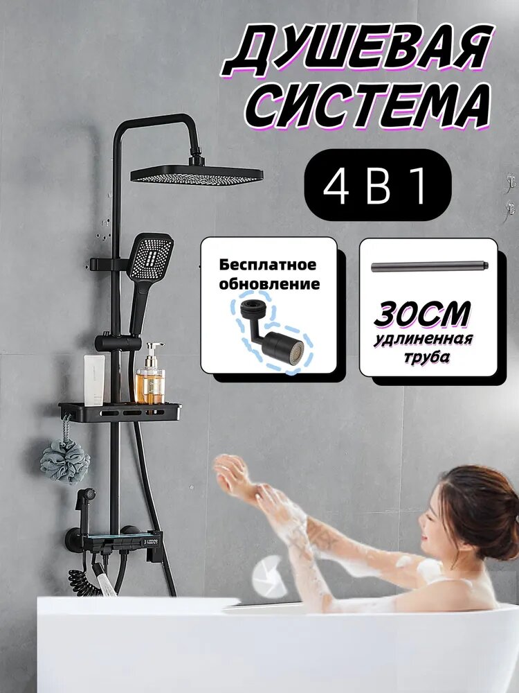 Душевой комплект черный, 4 в 1, душевая система, с верхним душем, черного цвета