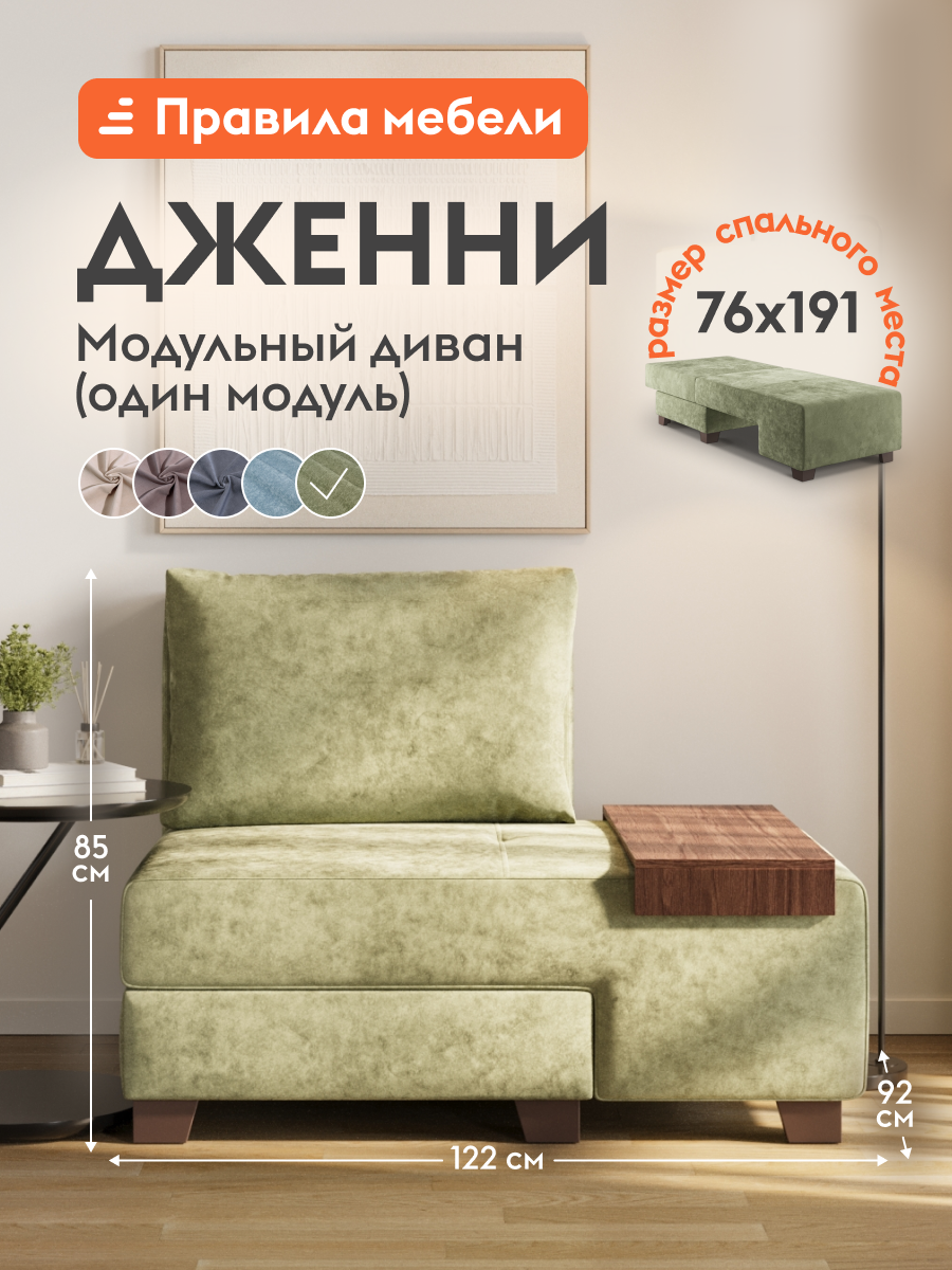 Диван кровать прямой Дженни Мини 1 модуль раскладной, еврокнижка, с ящиком для белья, со столиком, 76х191 см спальное место, Зеленый, велюр