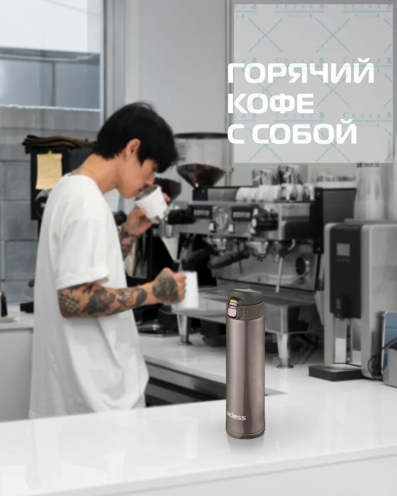 Термокружка ACIESS 0.52 л для кофе и чая, коричневая из нержавеющей стали, 25 см — фото 1