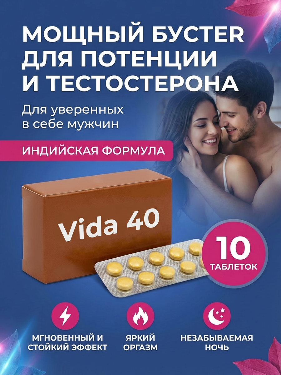 Мощное средство для потенции для мужчин, 10 штук