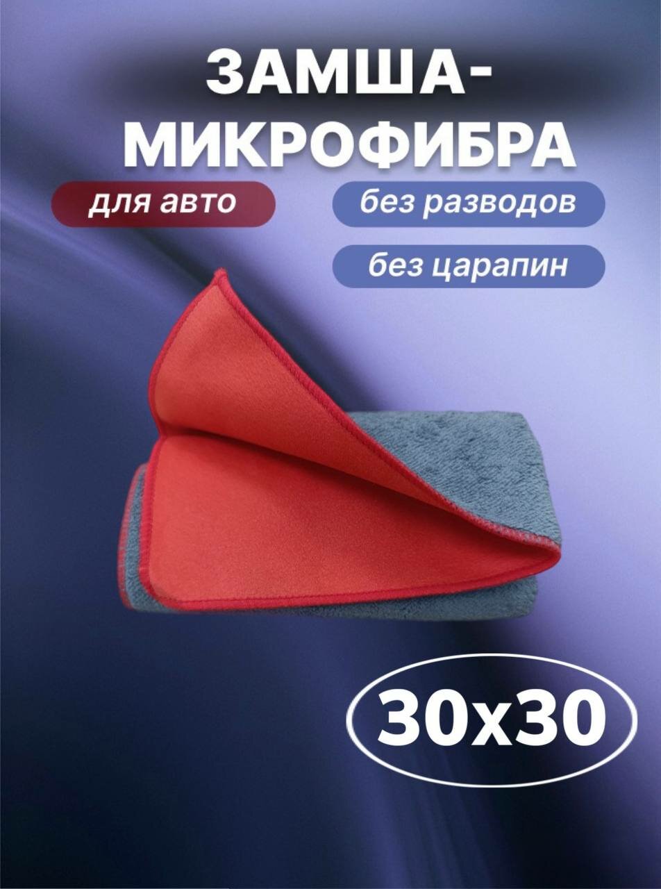Тряпка для мойки и сушки машины