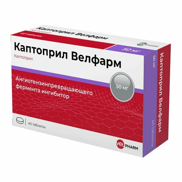 Каптоприл Велфарм таблетки 50мг 40шт
