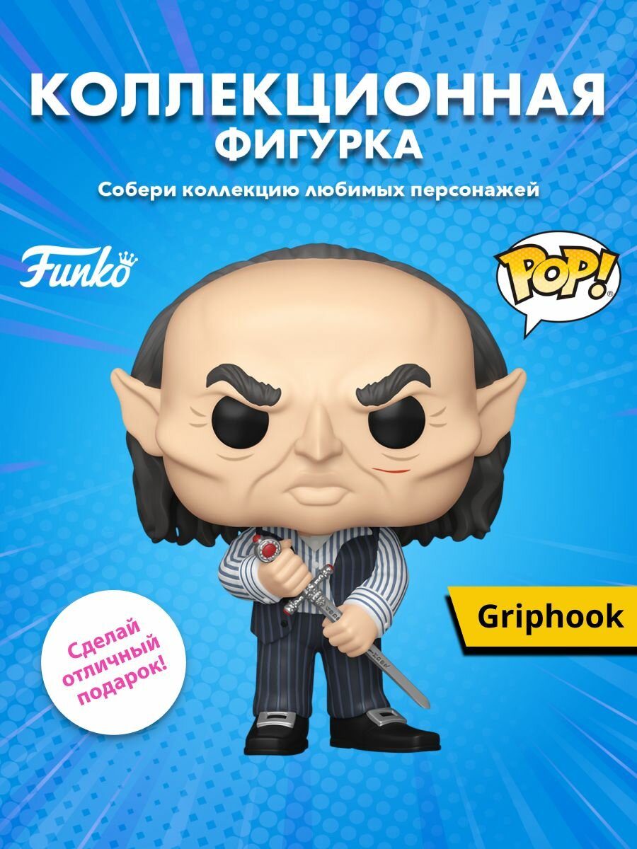 Фигурка Funko POP! Harry Potter S20 Griphook (193) 90269