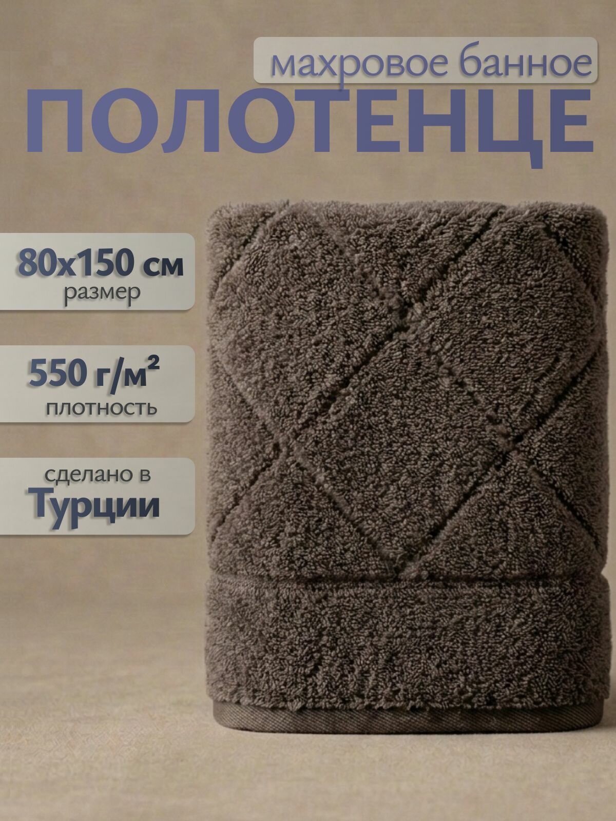 Полотенце махровое 80*150 банное большой размер Турция KARVEN EVA CARASSI