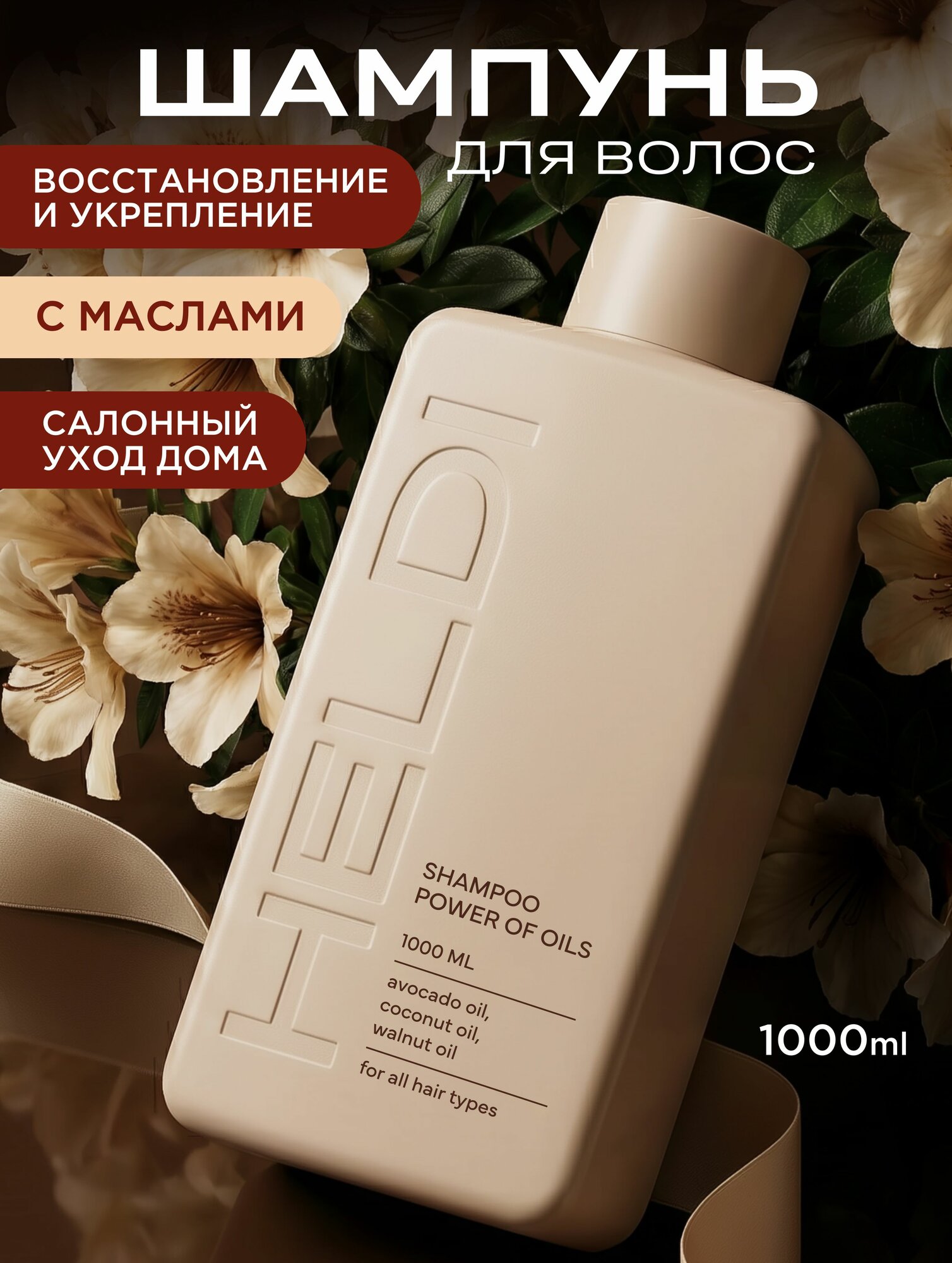 HELDI, шампунь для волос