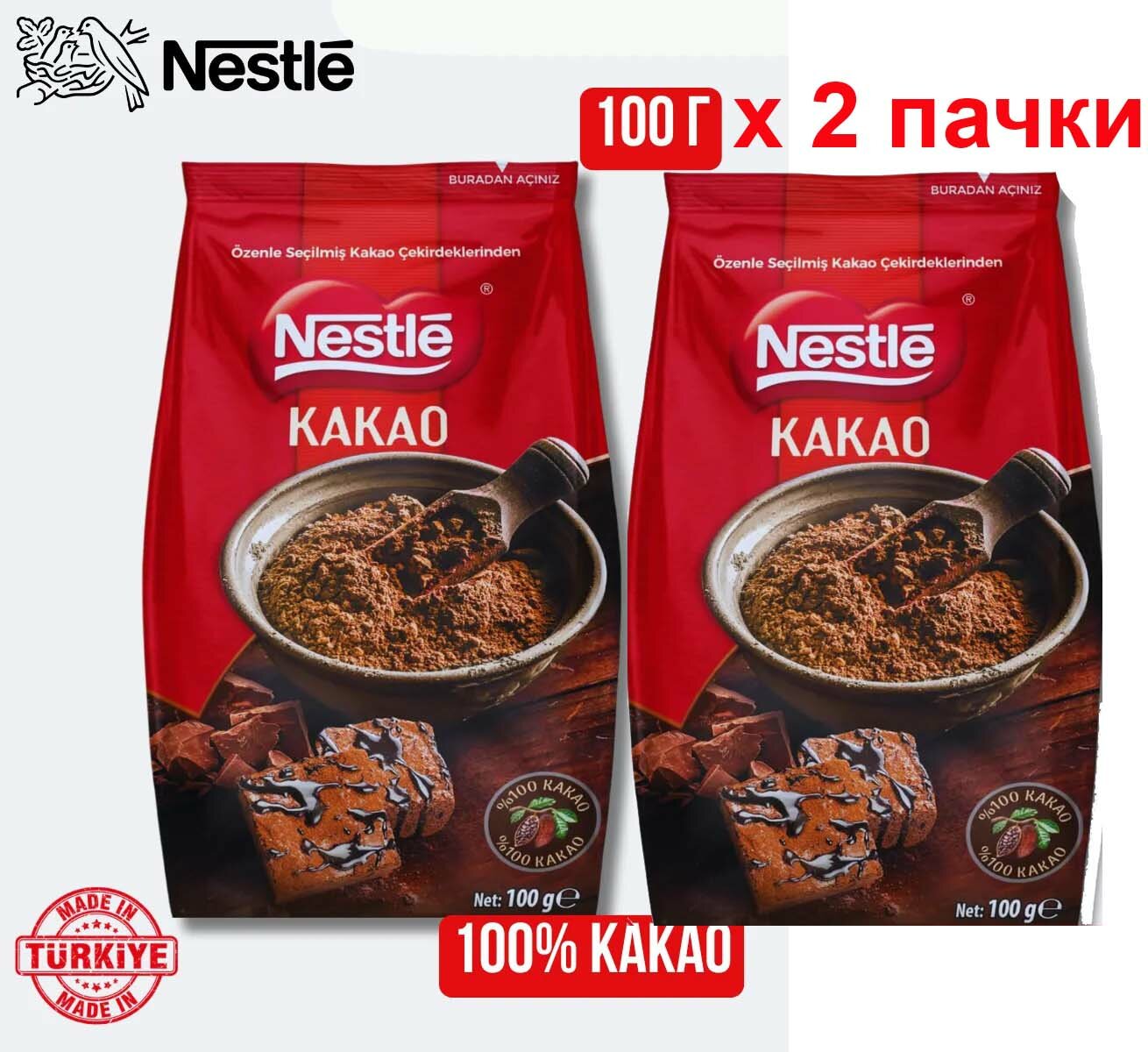 Какао порошок 100% чистый NESTLE Kakao (Турция) 100 гр. х 2 шт.