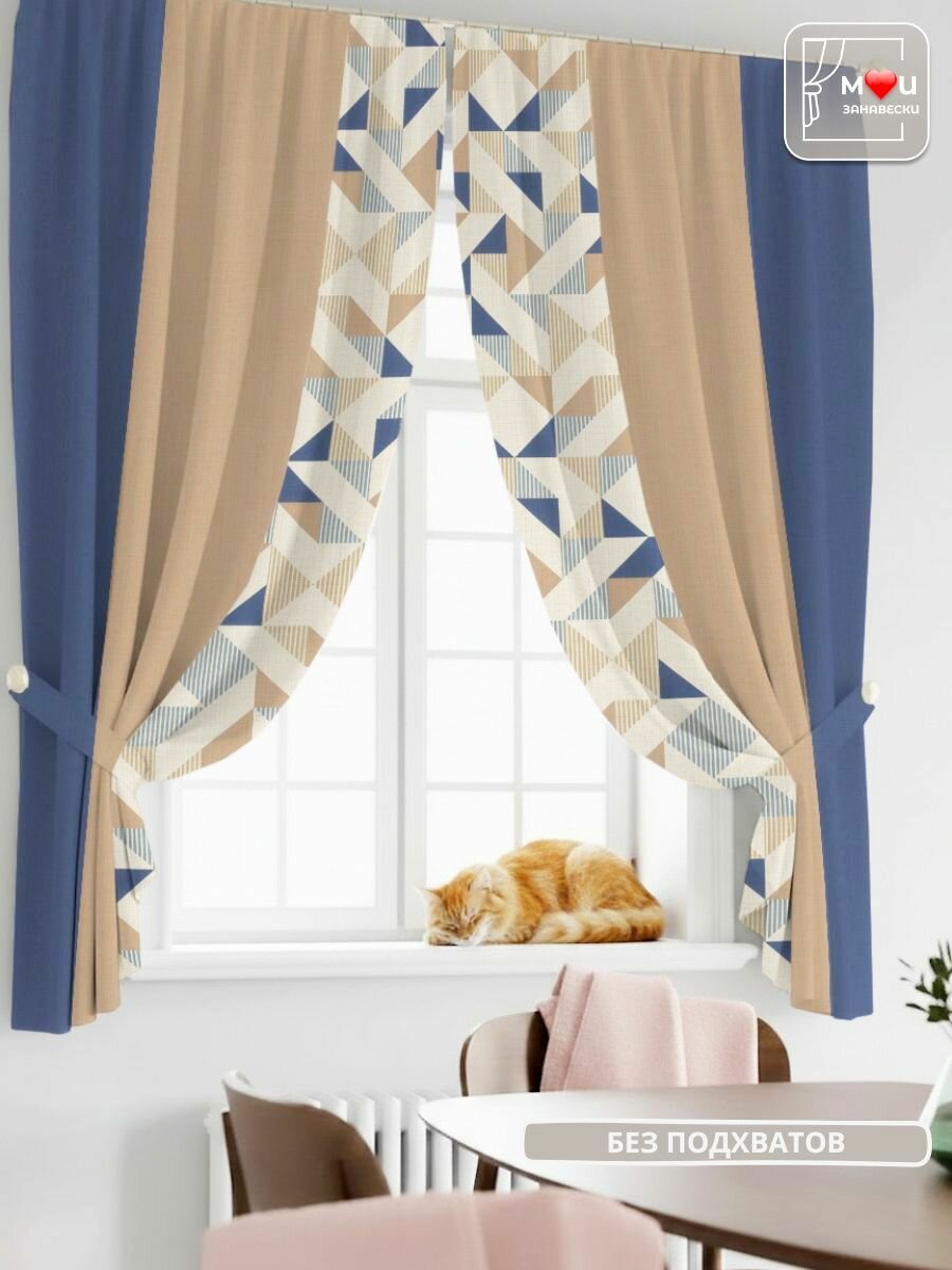 Шторы на кухню короткие трехцветные 2шт 145х180см