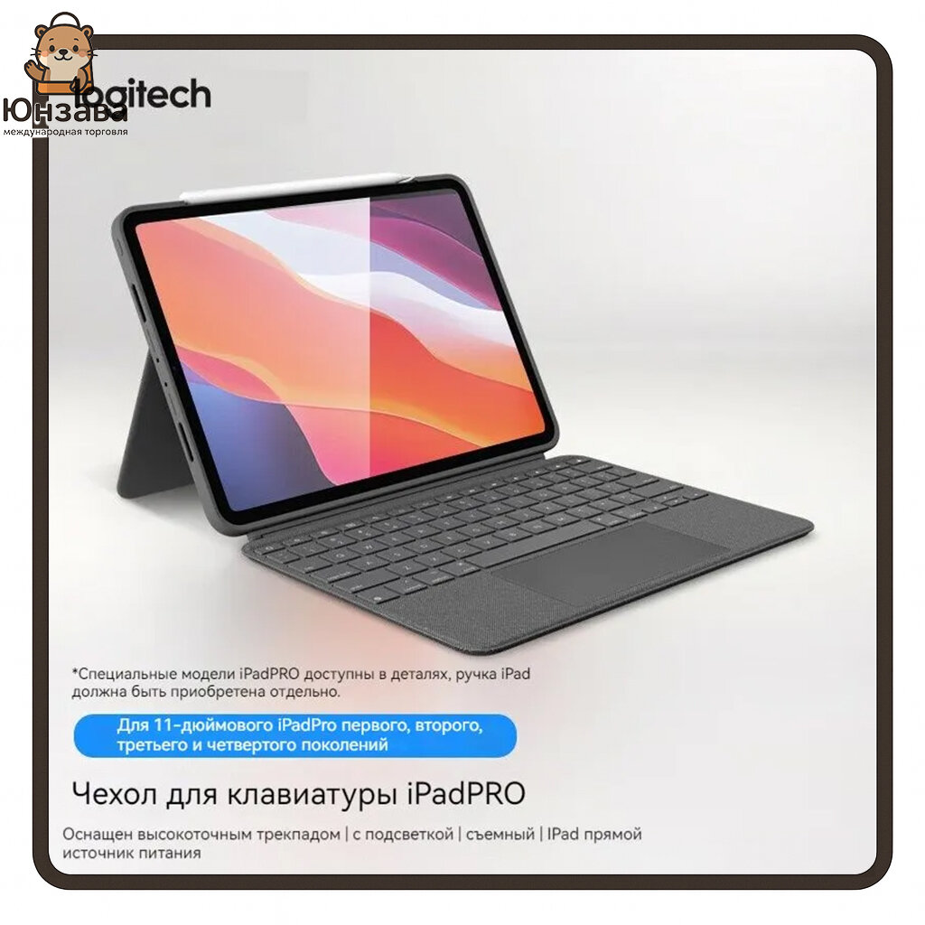 Защитный чехол для клавиатуры Logitech ik1275 ipad pro, замечательная клавиатура управления, защитная оболочка, подходит для устройств с диагональю экрана 12,9 дюймов (пятое/шестое поколение)