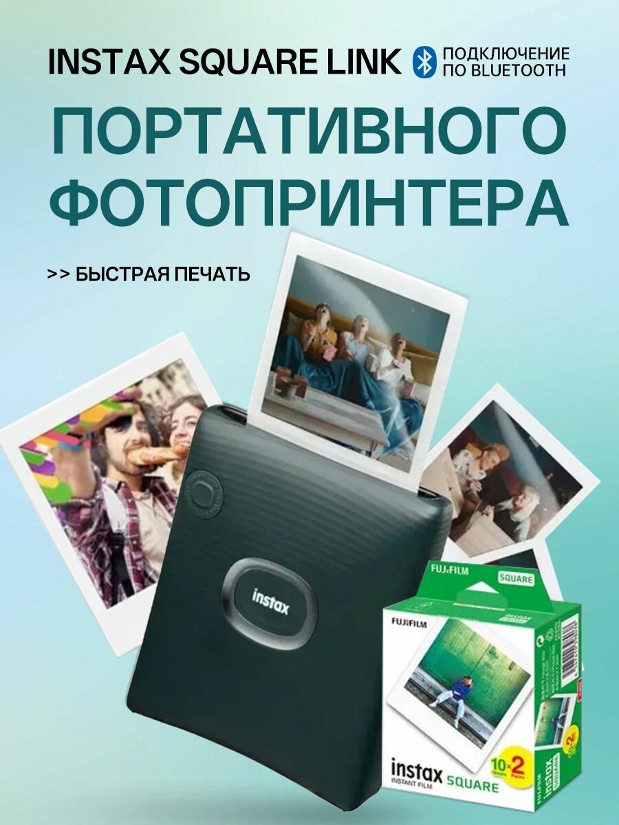 Мини-принтер FUJIFILM Instax Square Link