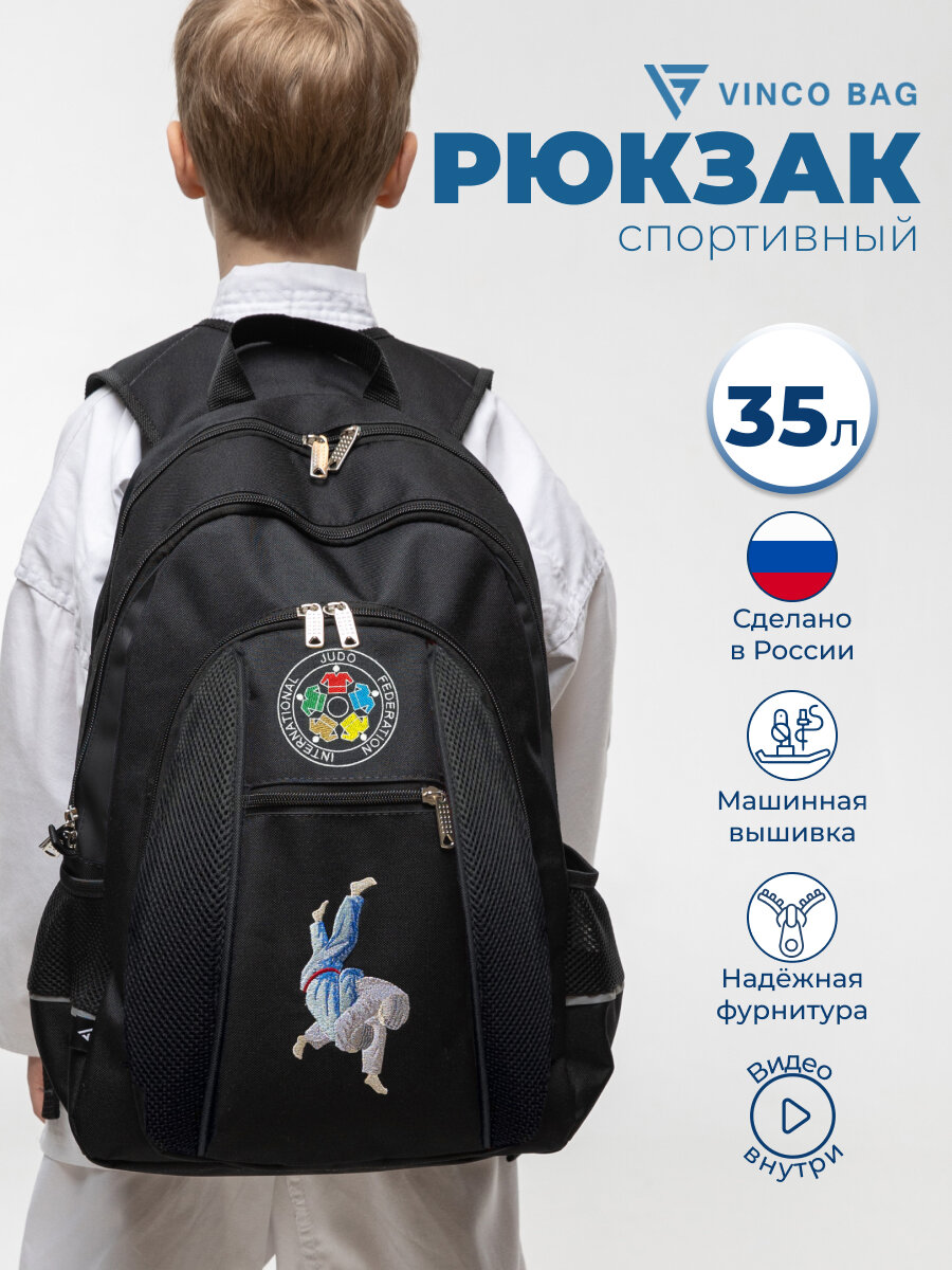 Спортивный большой рюкзак сумка для Дзюдо с вышивкой на тренировку 35 литров