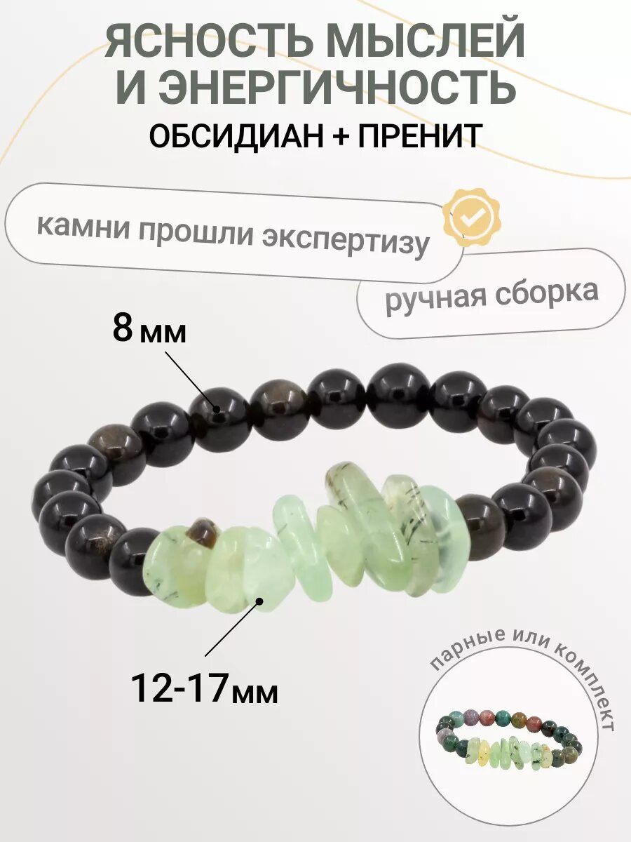 Эластичный браслет, обсидиан