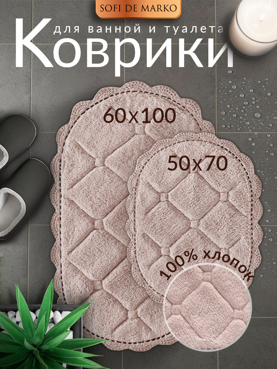 Комплект ковриков для ванной Sofi de Marko "Brianna", 60х100 и 50х70 см, серо-лиловый