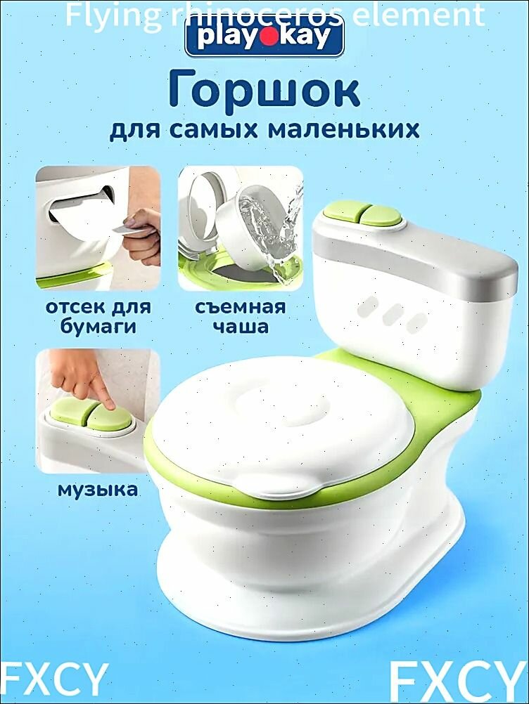 Горшок унитаз детский со звуком музыкальный для ребенка мальчика и девочки со съемной чашей, отсеком для бумаги и мягим сиденьем