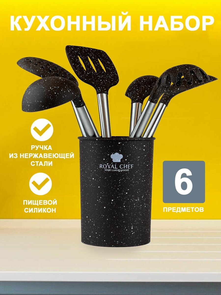 Набор кухонных принадлежностей, силиконовый 7 предметов.