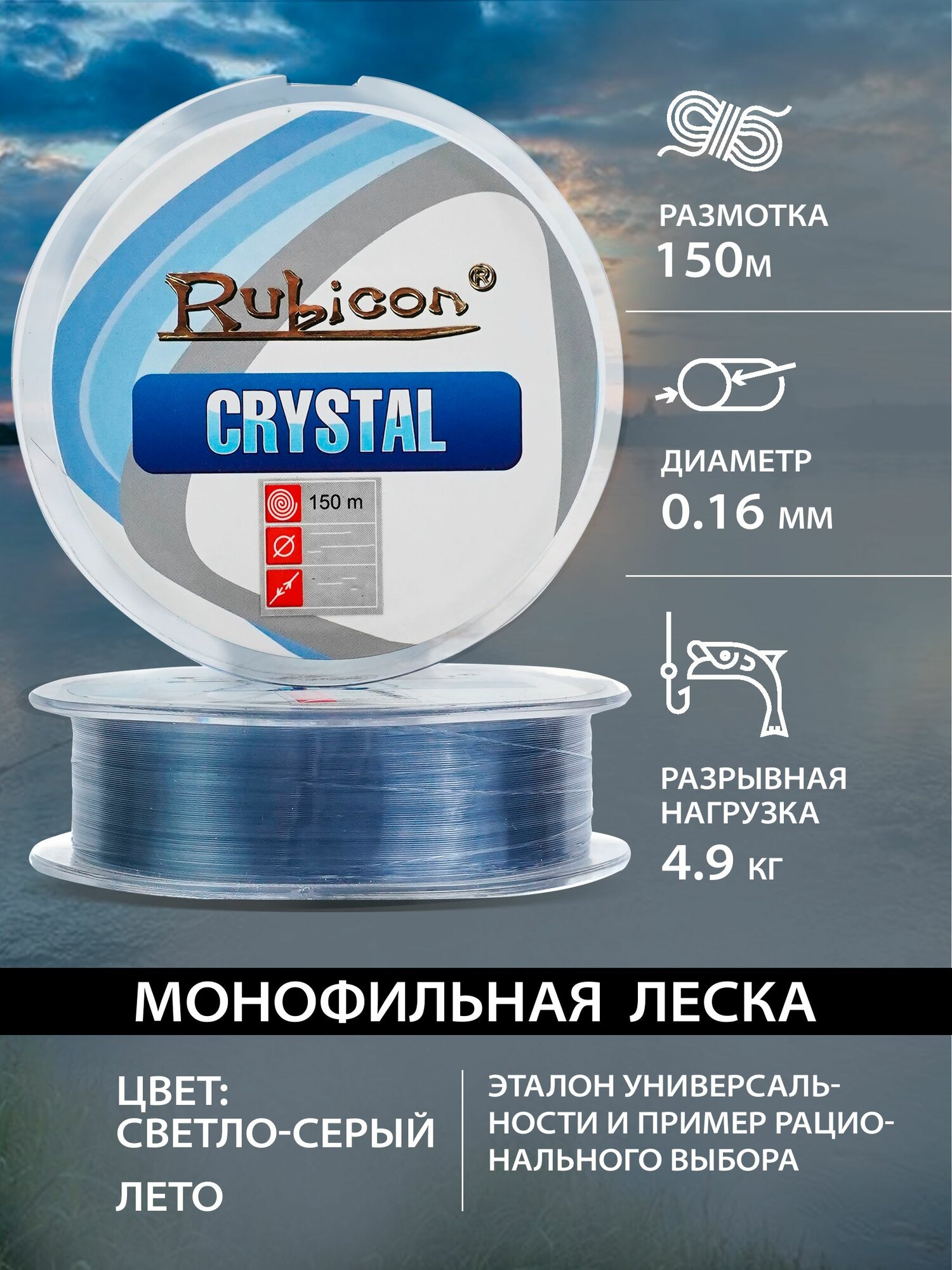 Леска монофильная для рыбалки 0.16 Rubicon Crystal 150м, светло-серый / леска рыболовная для удочки, для фидера