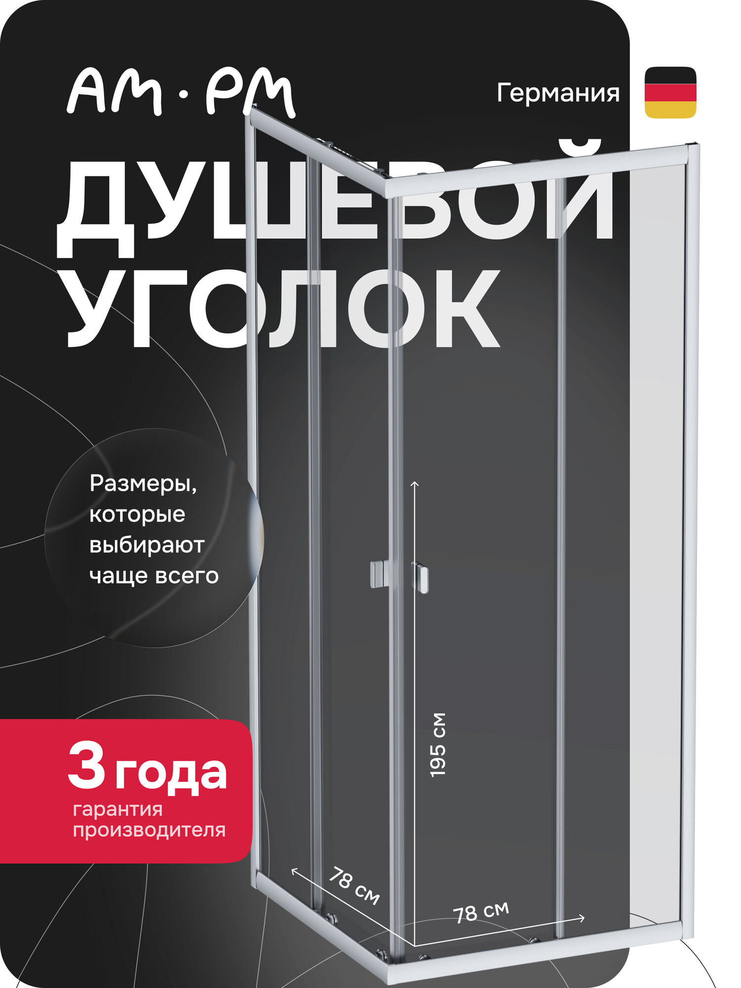 Душевое ограждение AM.Pm Pulse 80x80 серебро, стекло прозрачное