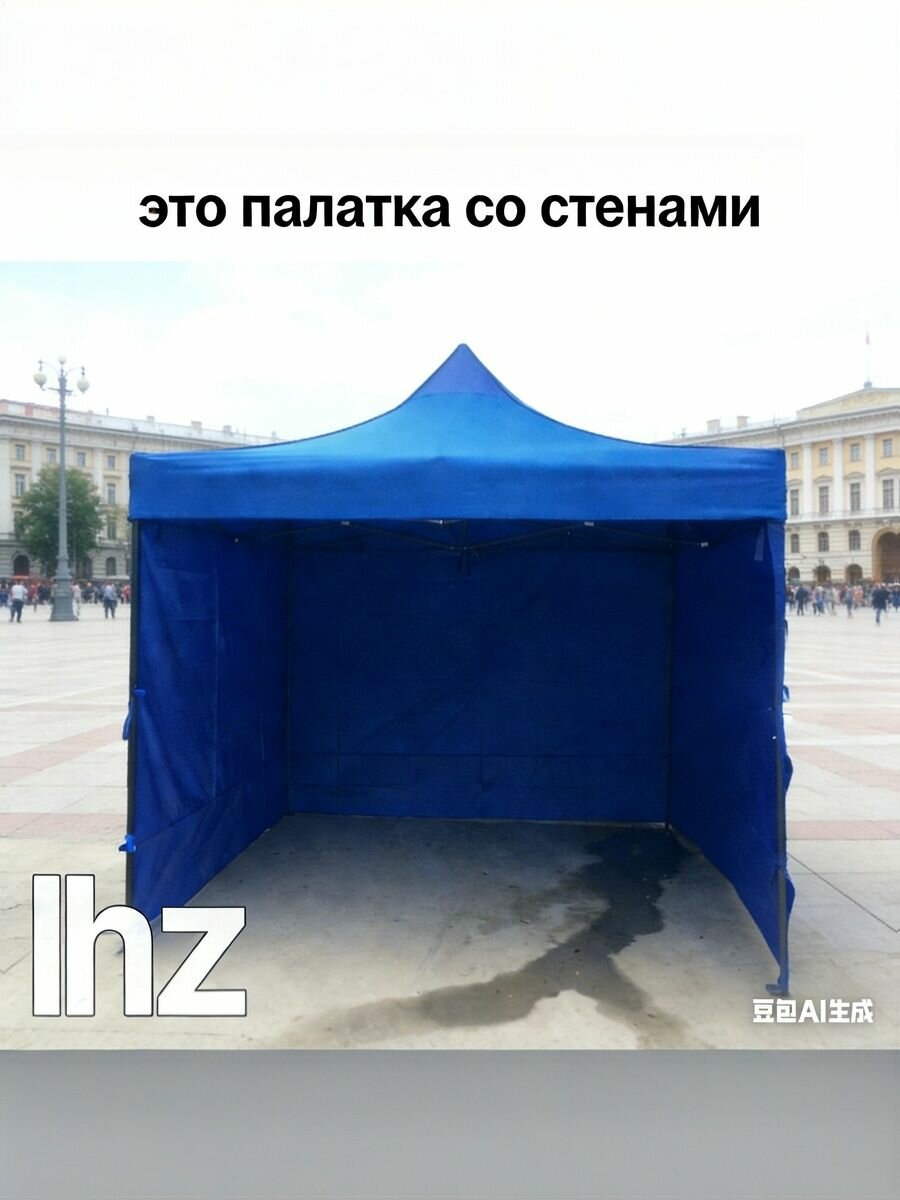 Шатер-тент палатка со стенками 3х3м