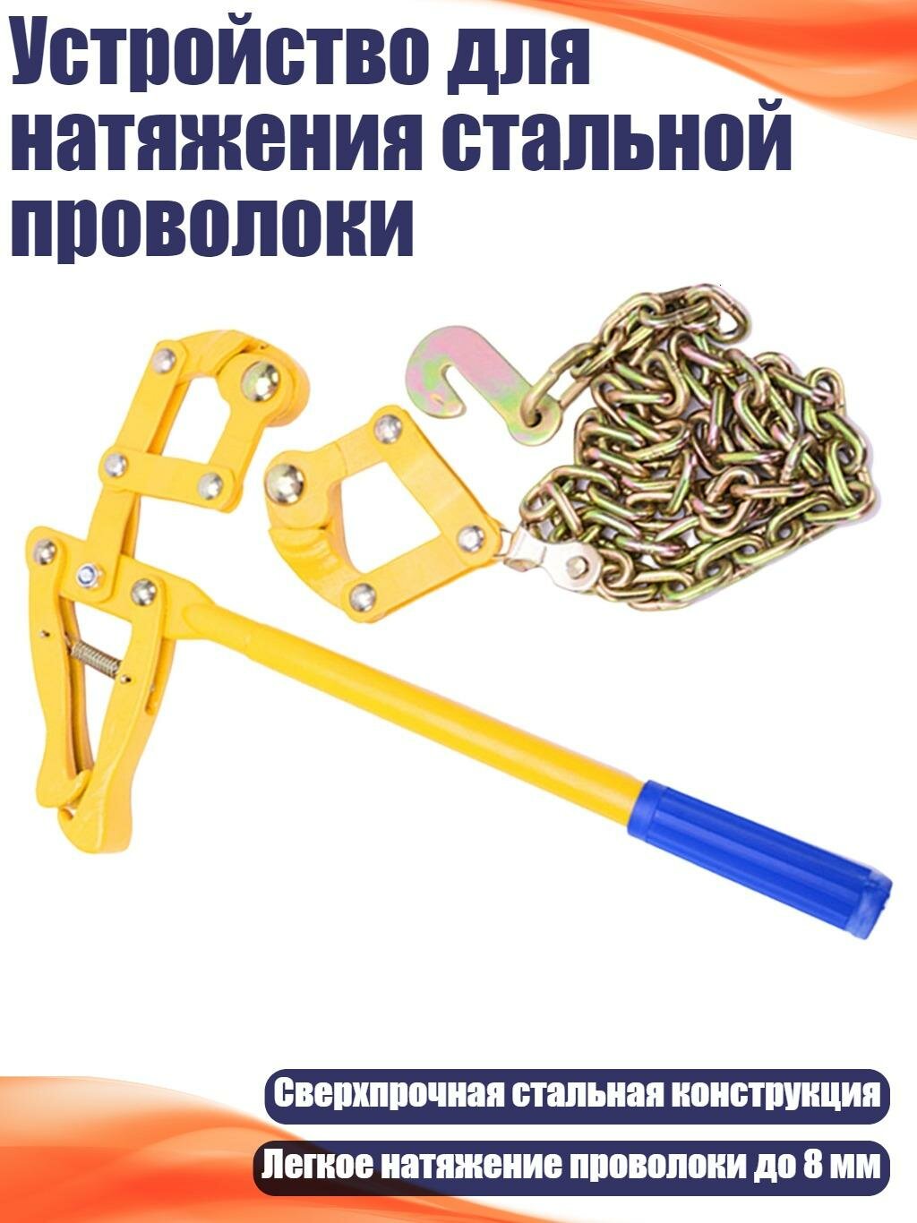 Устройство для натяжения стальной проволоки