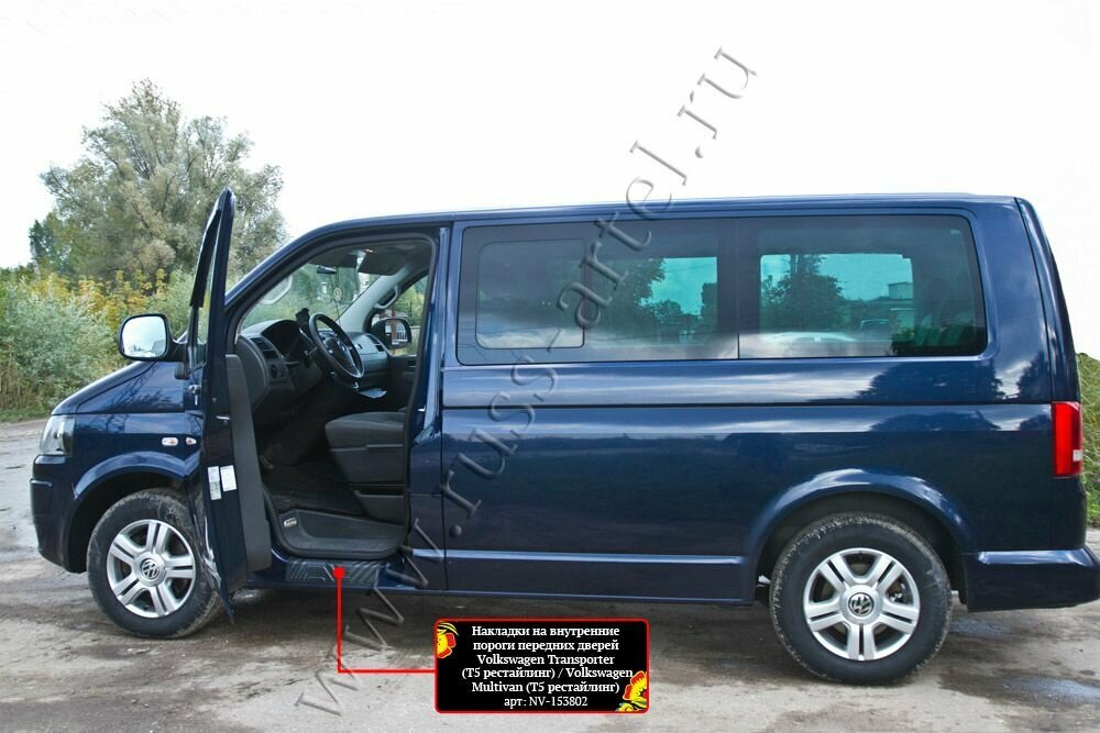 Накладки на внутренние пороги передних дверей для автомобиля Volkswagen Transporter 2009-2015 (Т5 рестайлинг)