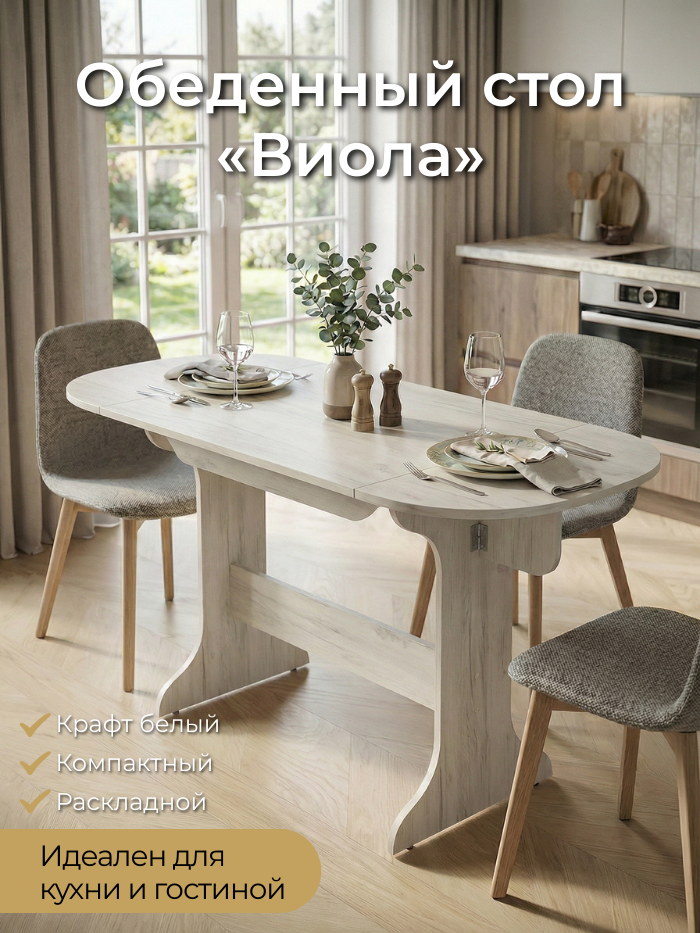 Стол кухонный складной, обеденный Виола, Дуб крафт белый ММ 80(140)х60х74 см