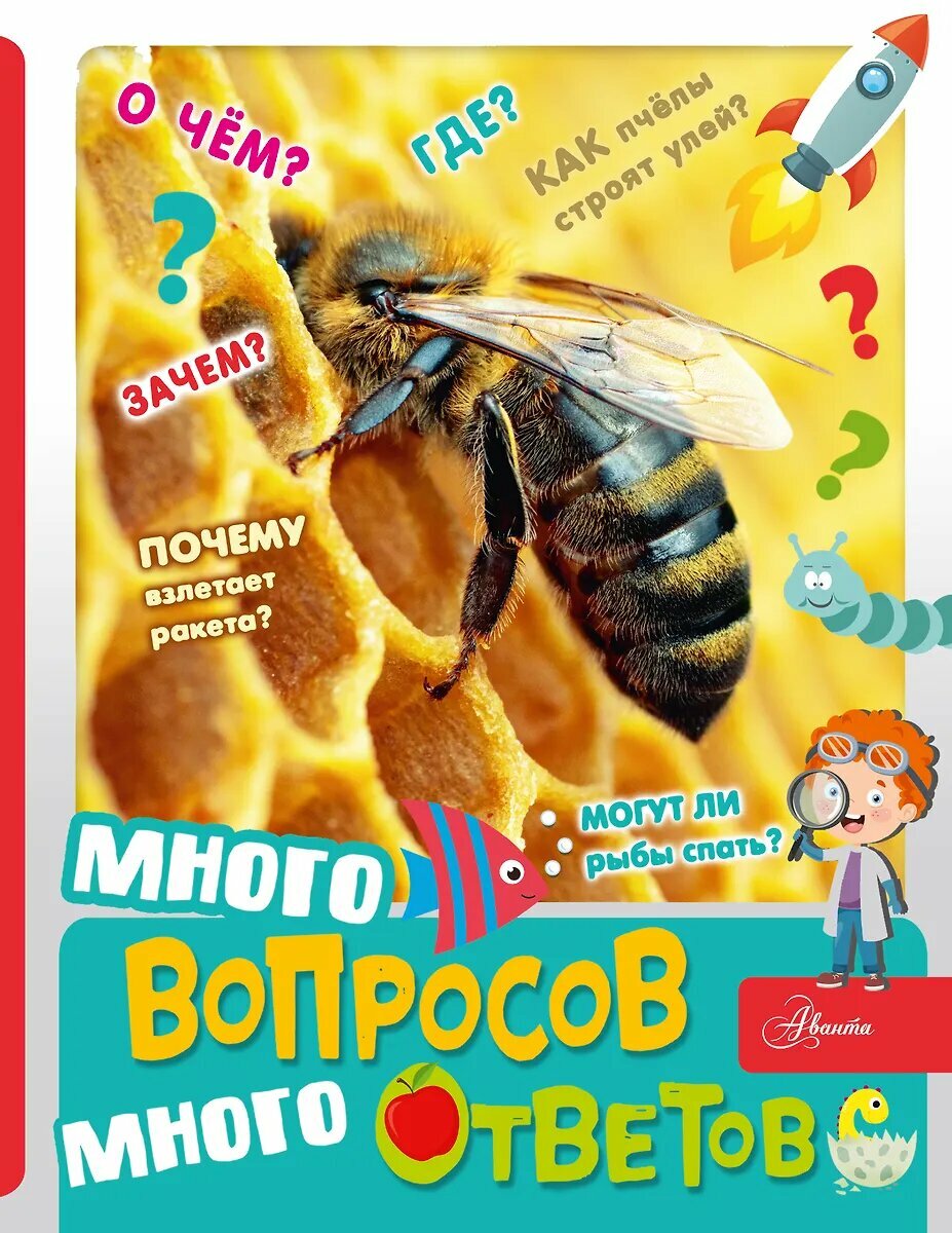 Научно? популярная литература АСТ Много вопросов, много ответов Малов В. И, 2023 г