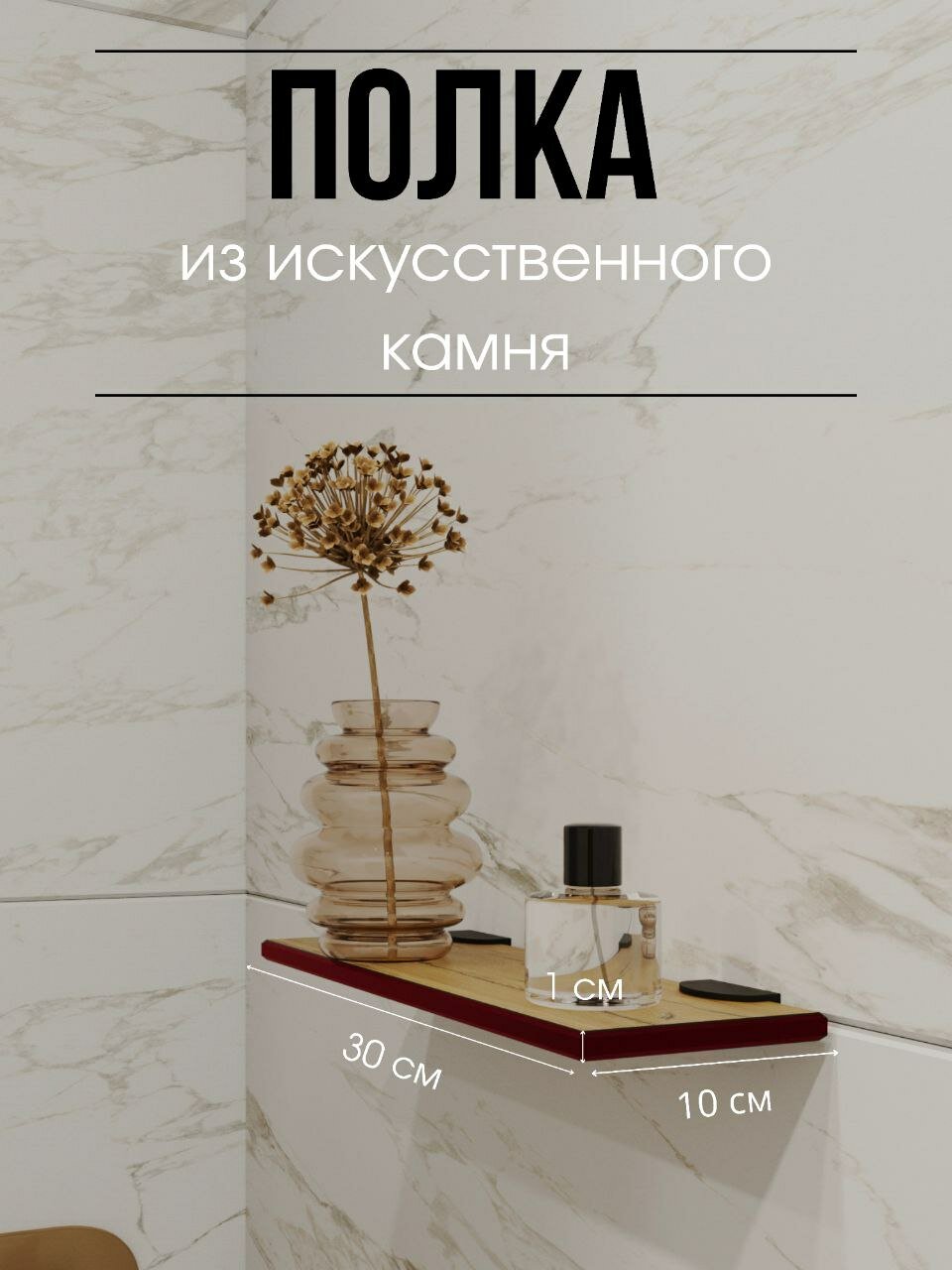 Полка настенная прямая