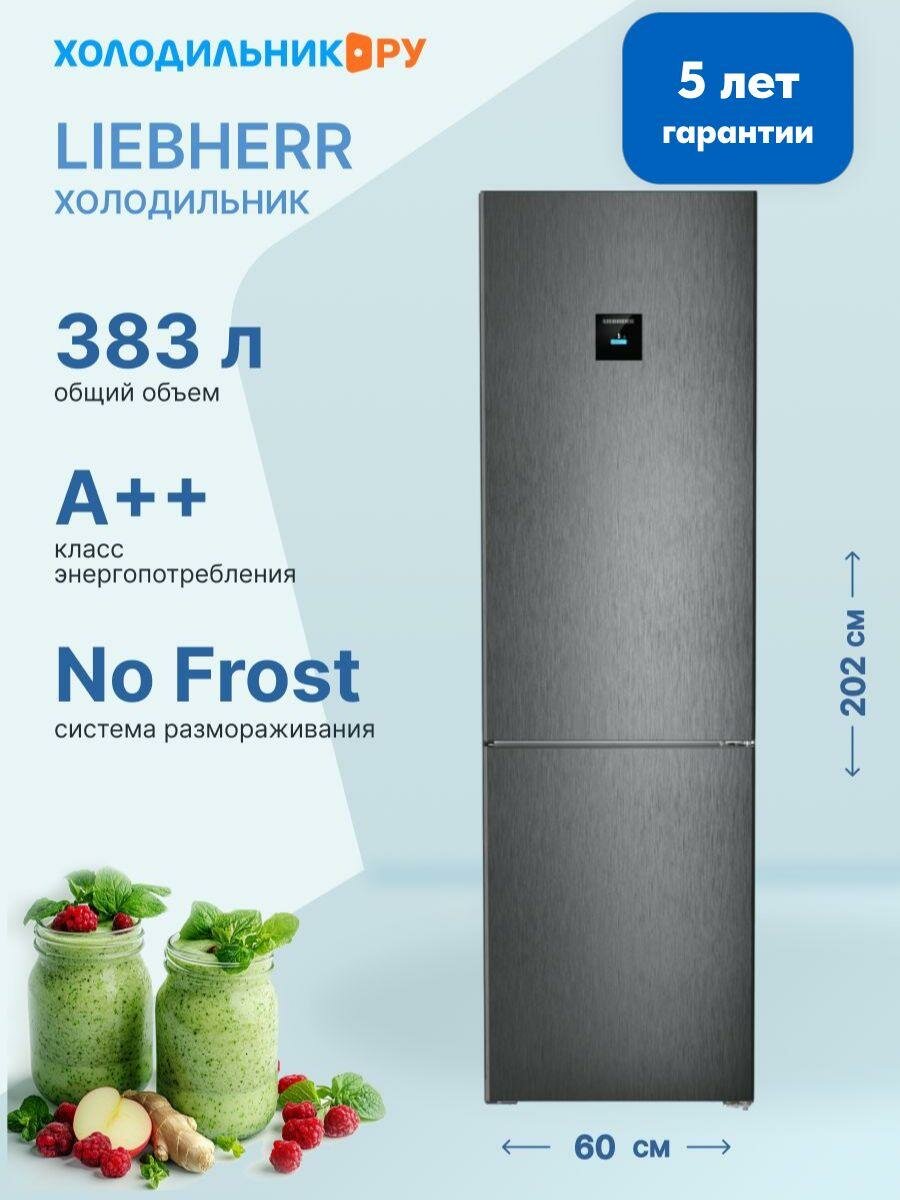 Двухкамерный холодильник Liebherr CNbdc 573i-22 001 No frost, черный