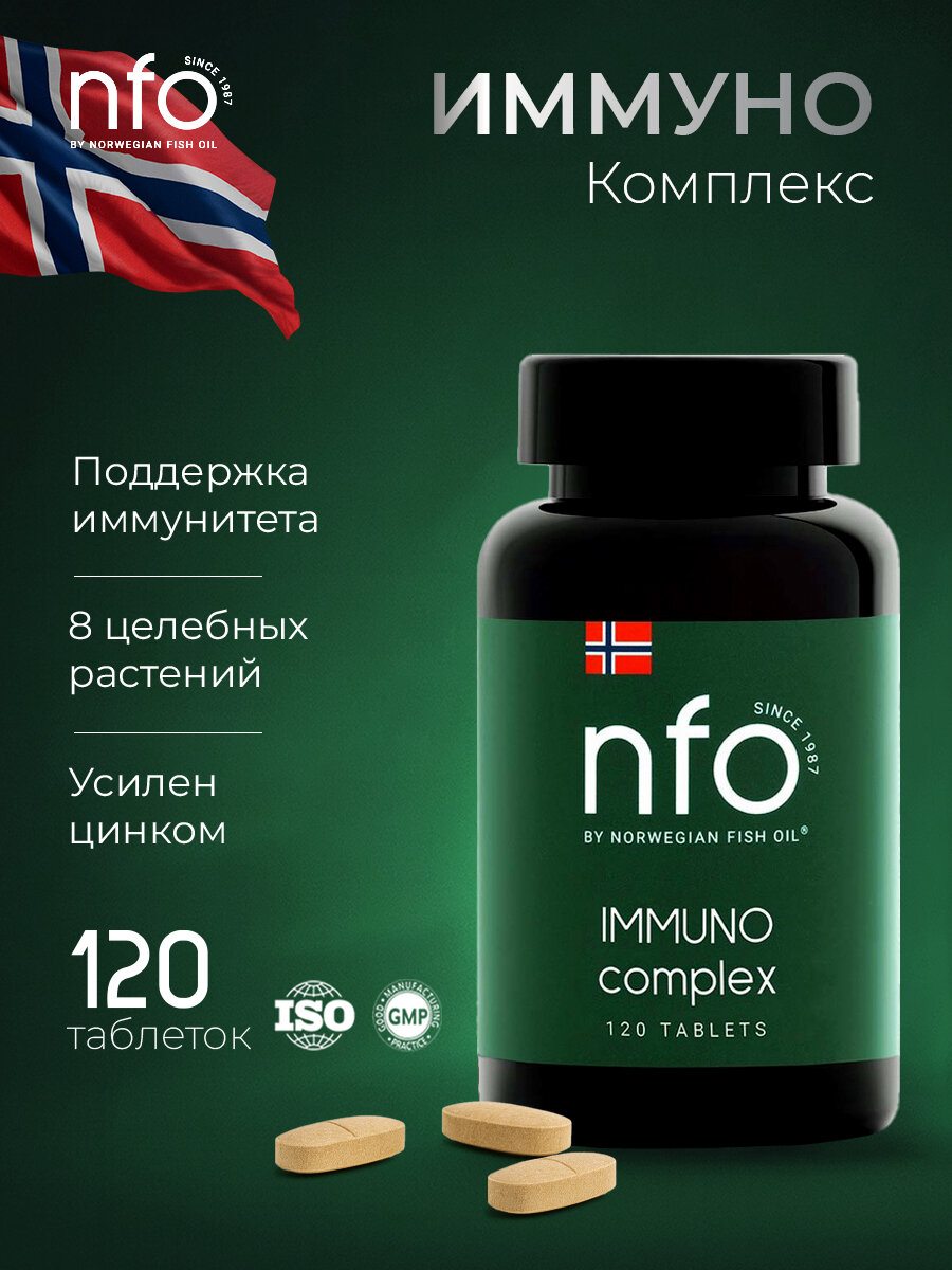 Витамины для иммунитета (Норвегия), 120 таблеток по 800мг / NFO Иммунокомплекс