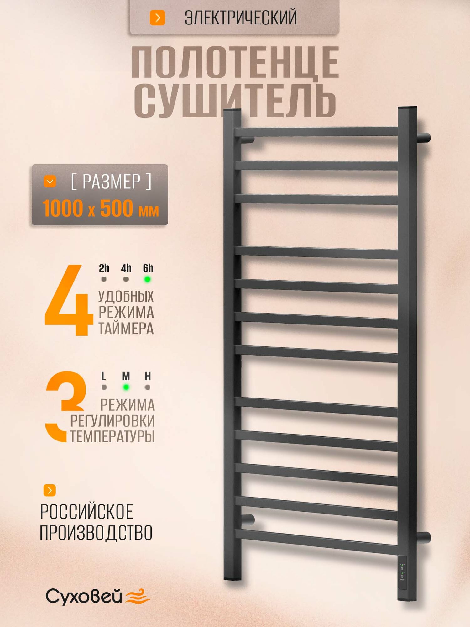 Полотенцесушитель электрический Суховей Атлет AST05001GF 100x50 см, графит металлик / Сушилка для полотенец в ванную, лесенка с терморегулятором