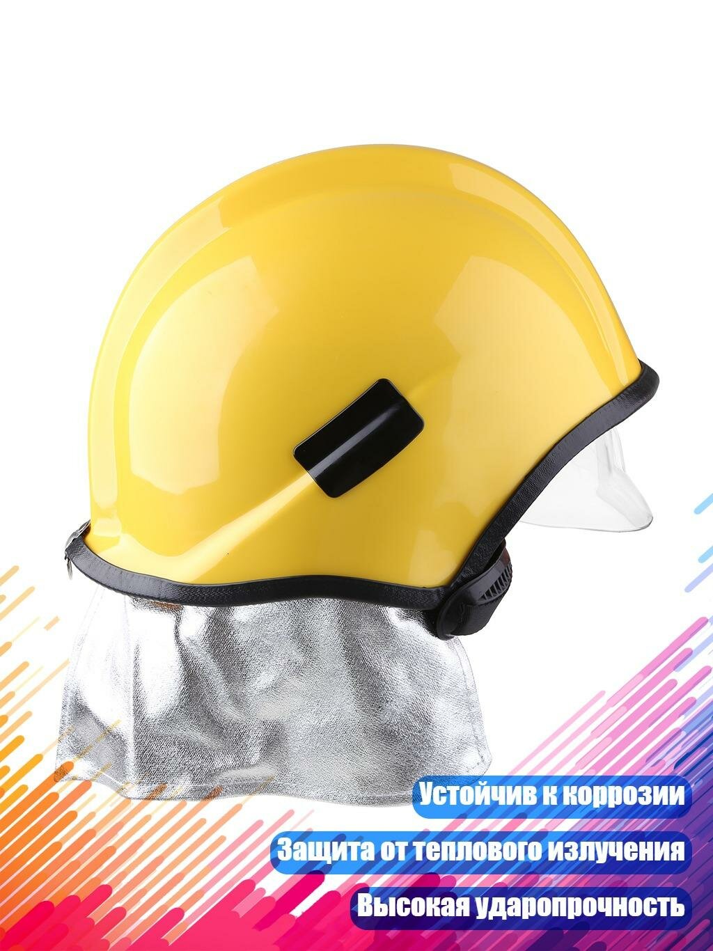 Шлем пожарного