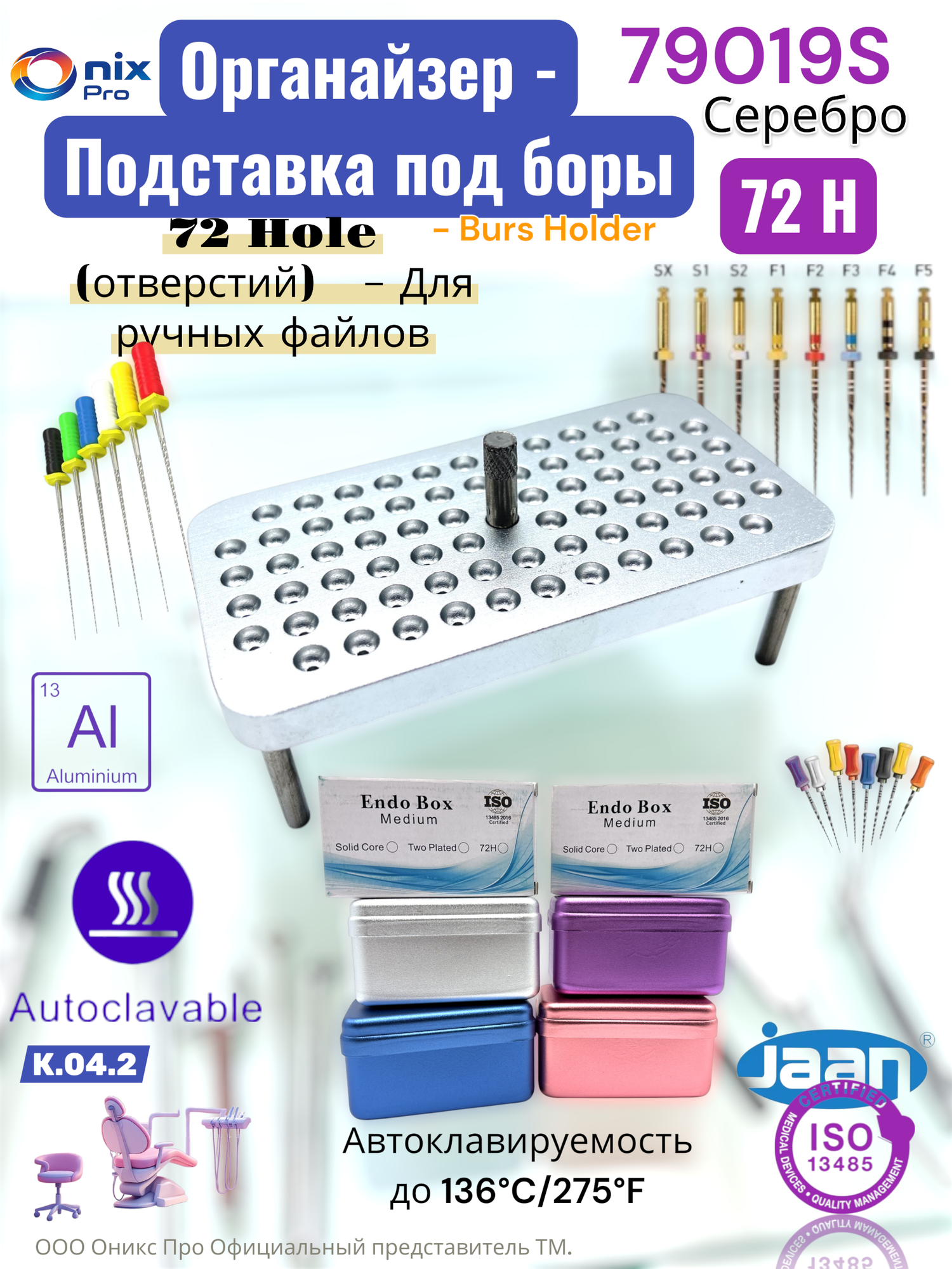 Эндобокс ENDOBOX (72 Hole + Files) 72 отверстий подставка для ручных файлов и инструментов JAAN фиолет 79019S