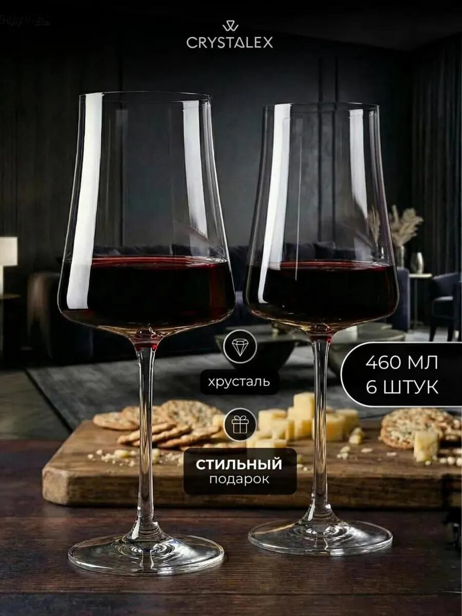 Набор бокалов для вина и коктейлей 460 мл 6 шт хрустализированное стекло Crystalex "Экстра"